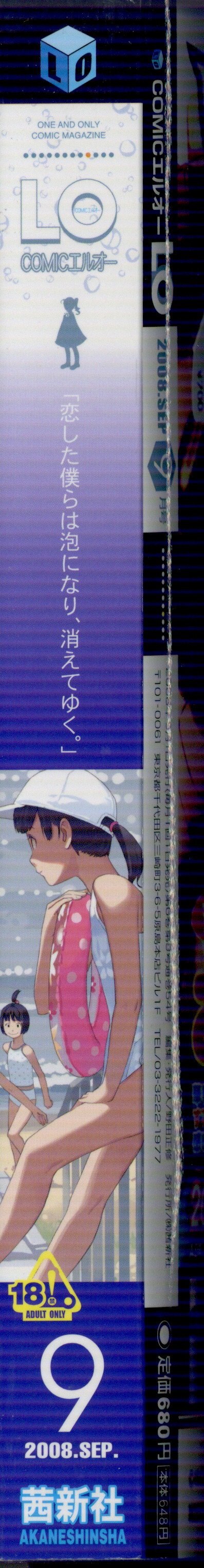 茜新社 2008年(平成20年)の漫画雑誌 COMIC LO 2008年(平成20年)09 809 | まんだらけ Mandarake