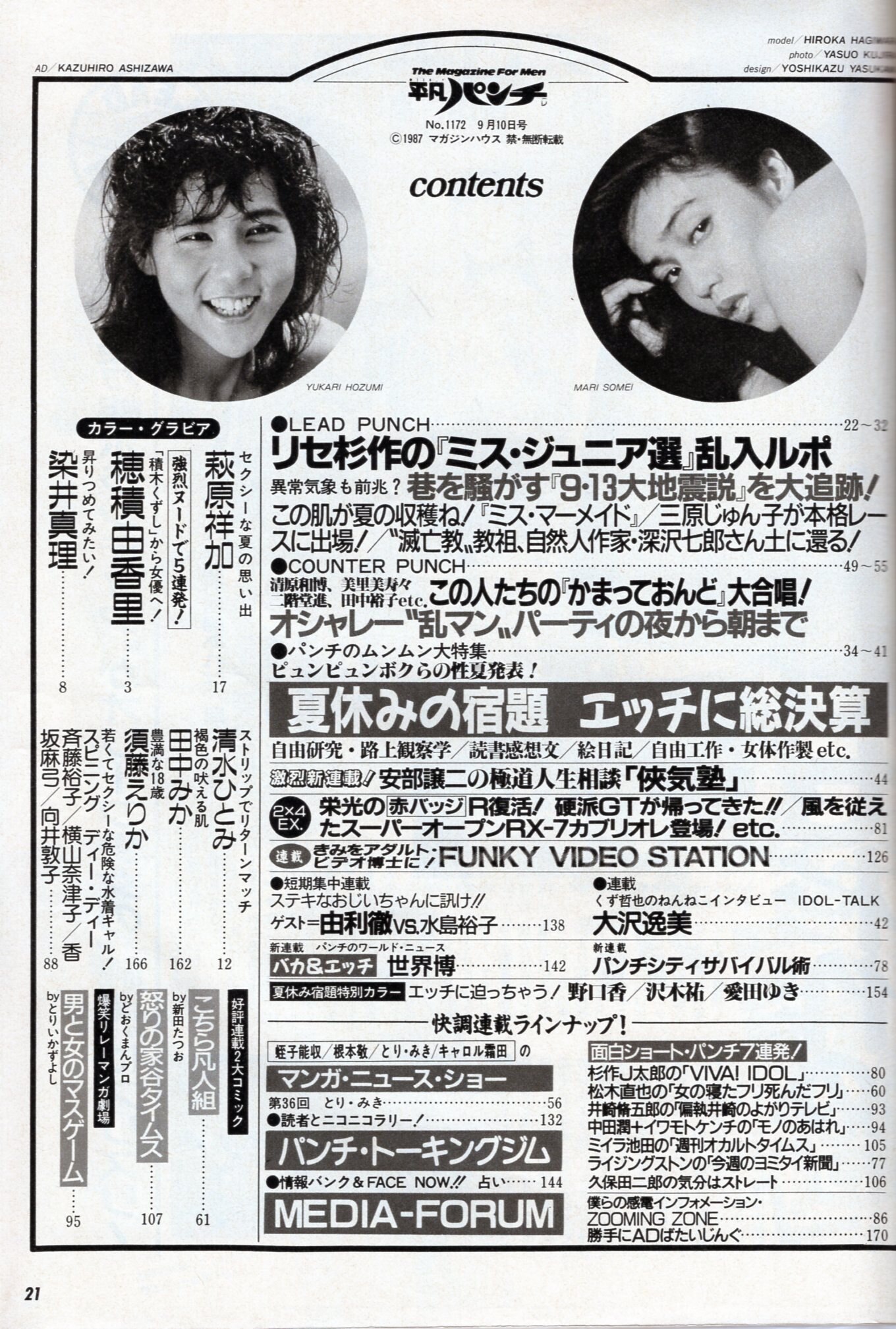 平凡出版 平凡パンチ 1987年9月10日 1172 | まんだらけ Mandarake