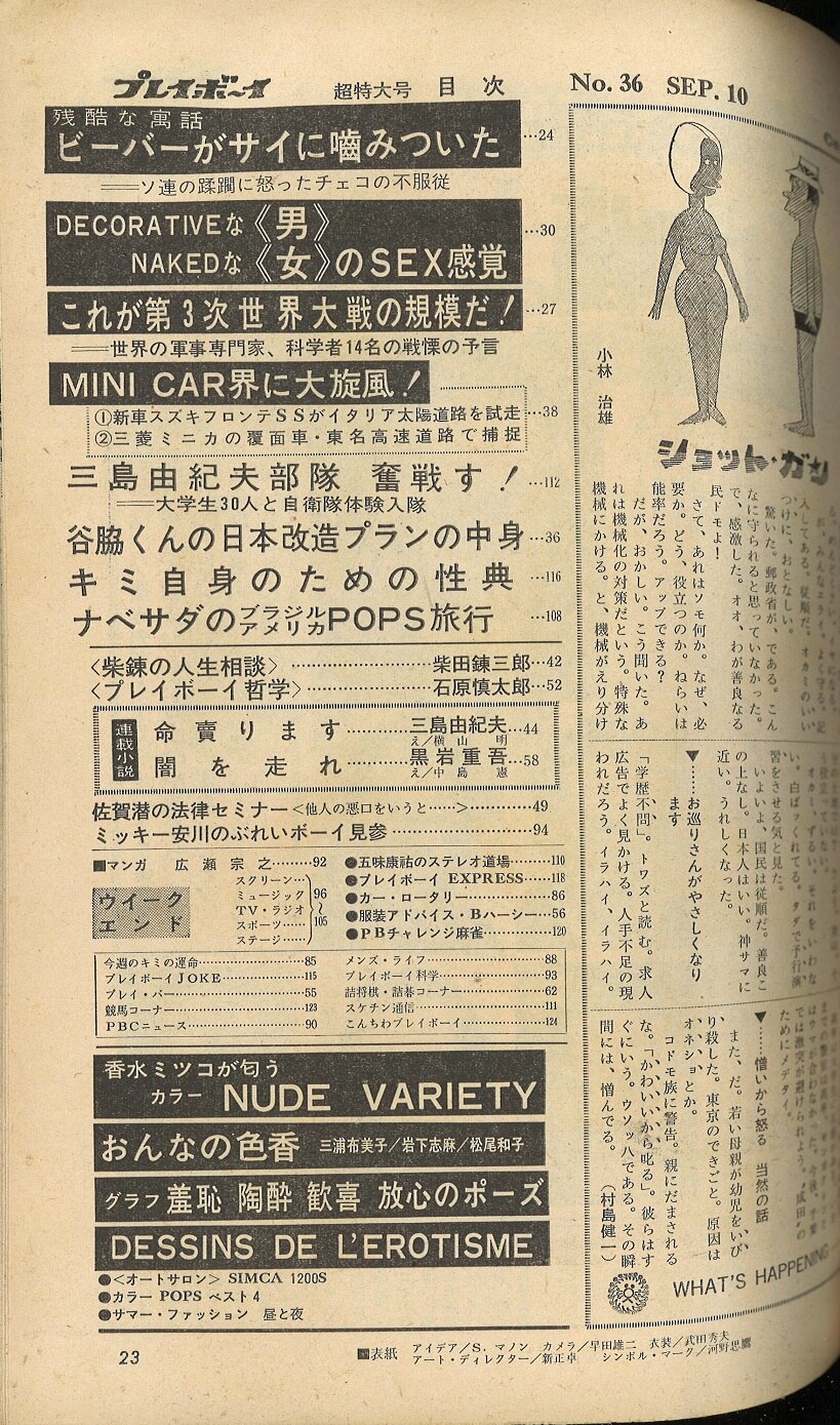 週刊プレイボーイ 1968年9月10日号 | まんだらけ Mandarake