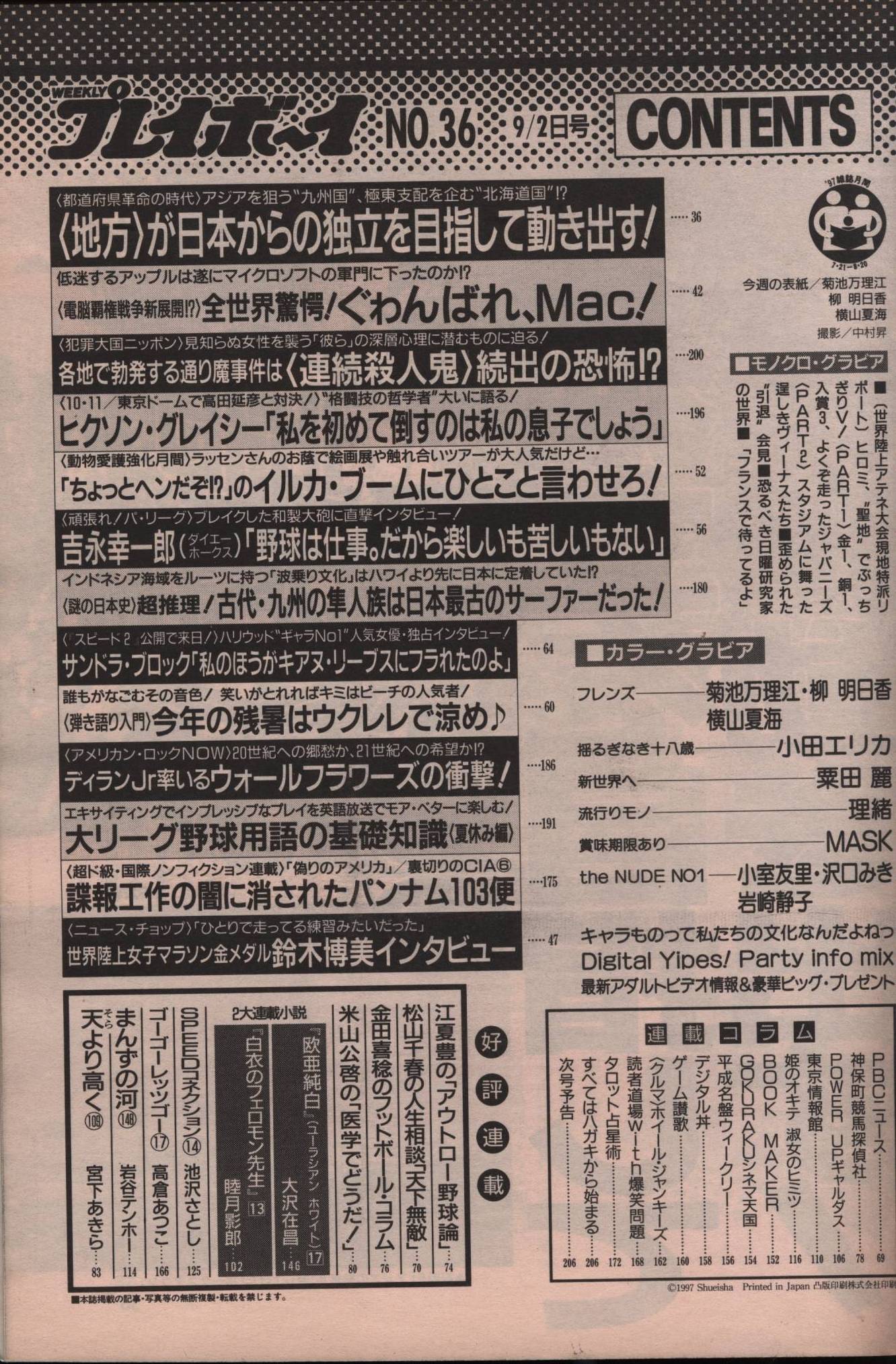 週刊プレイボーイ 1997年9月2日号 | まんだらけ Mandarake