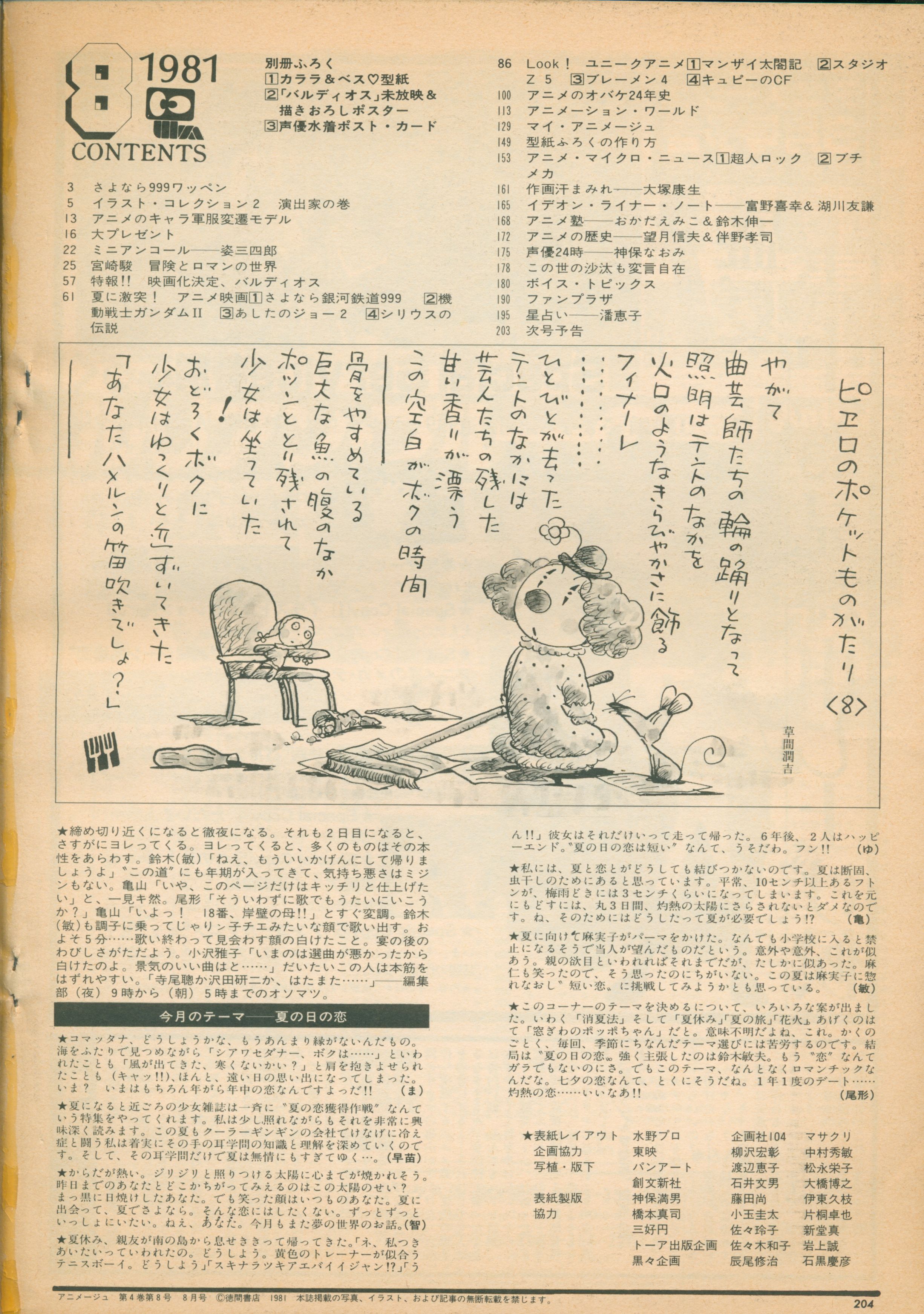 徳間書店 1981年(昭和56年)のアニメ雑誌 本誌のみ アニメージュ1981年(昭和56年)8月号 38 | まんだらけ Mandarake