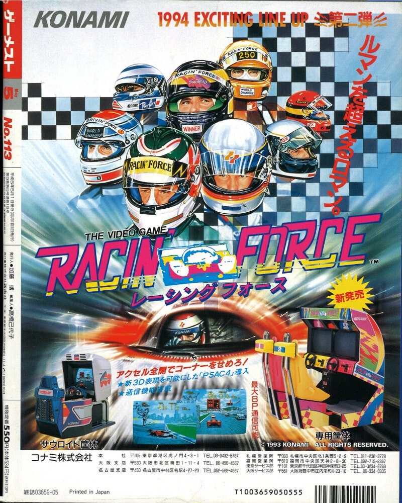 GAMEST 113 1994年5月号 | まんだらけ Mandarake