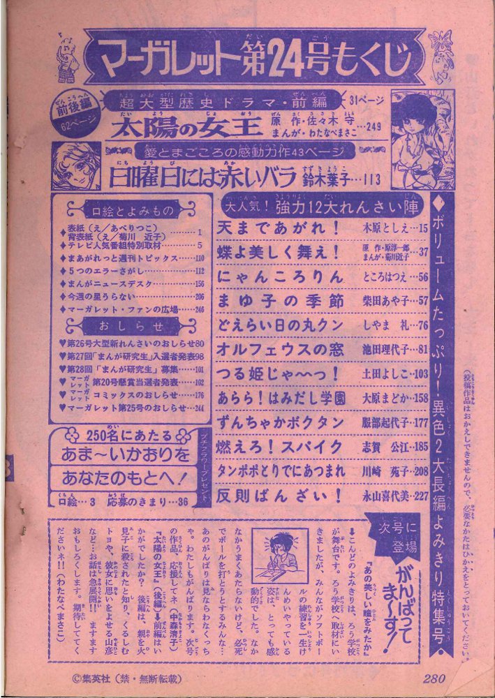 集英社 週刊マーガレット 1975年(昭和50年)24 | まんだらけ Mandarake