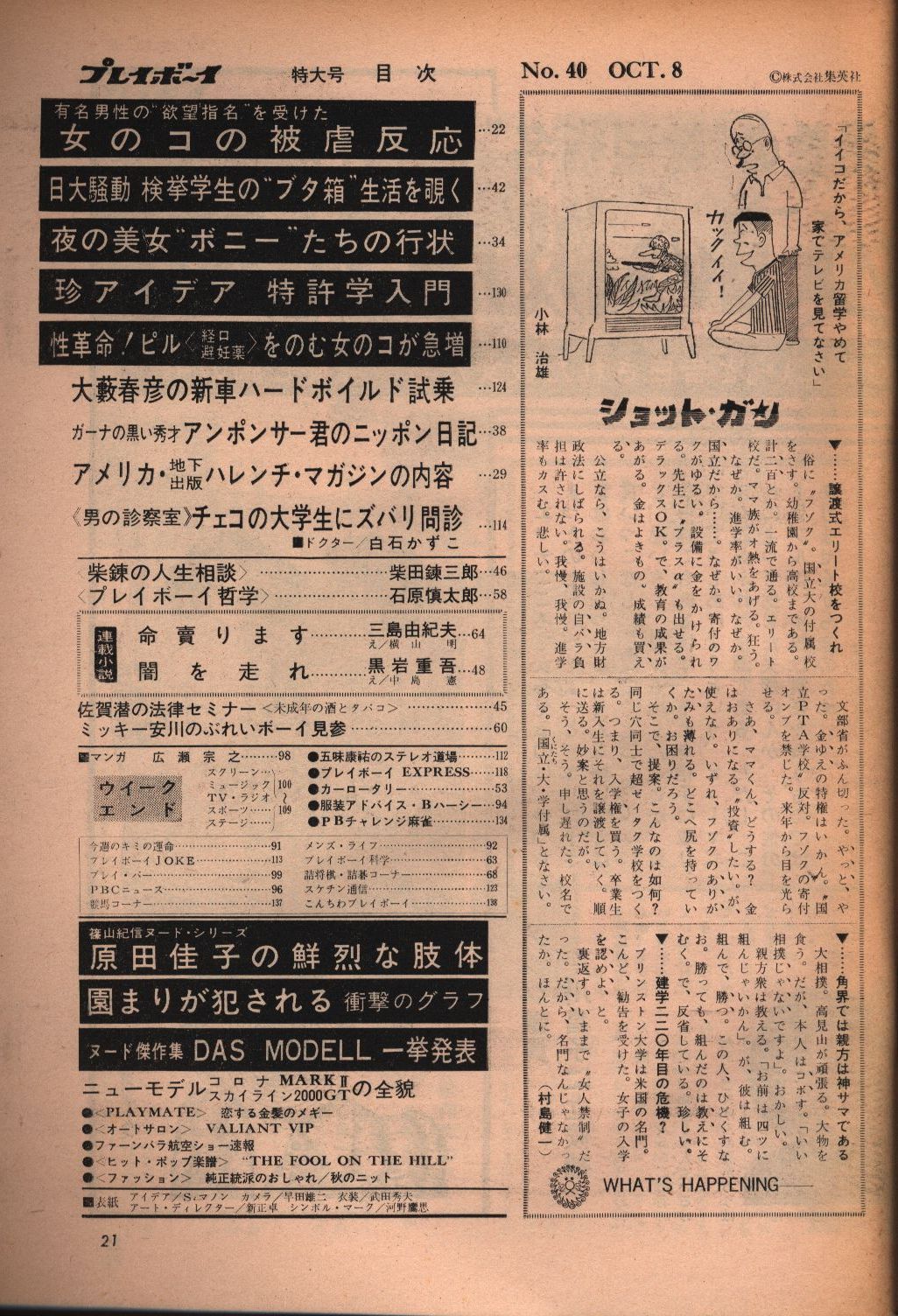 週刊プレイボーイ 1968年10月8日号 | まんだらけ Mandarake