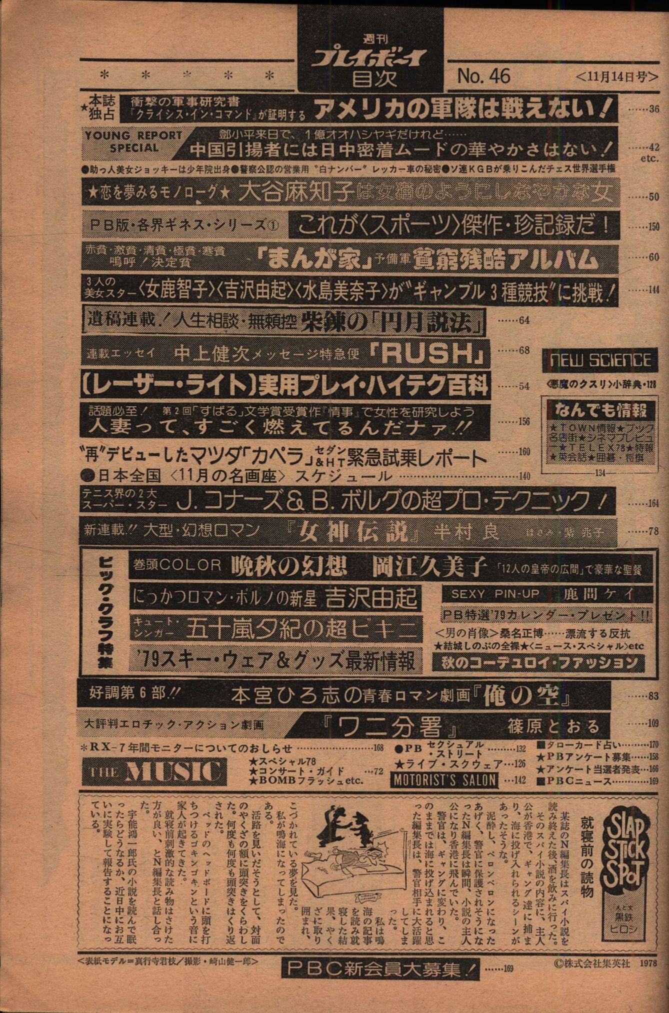 週刊プレイボーイ 1978年11月14日号 | まんだらけ Mandarake