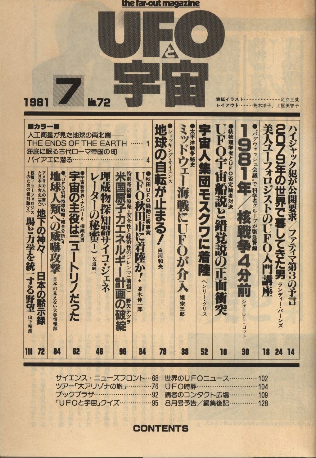 UFO and Space 72 | MANDARAKE 在线商店