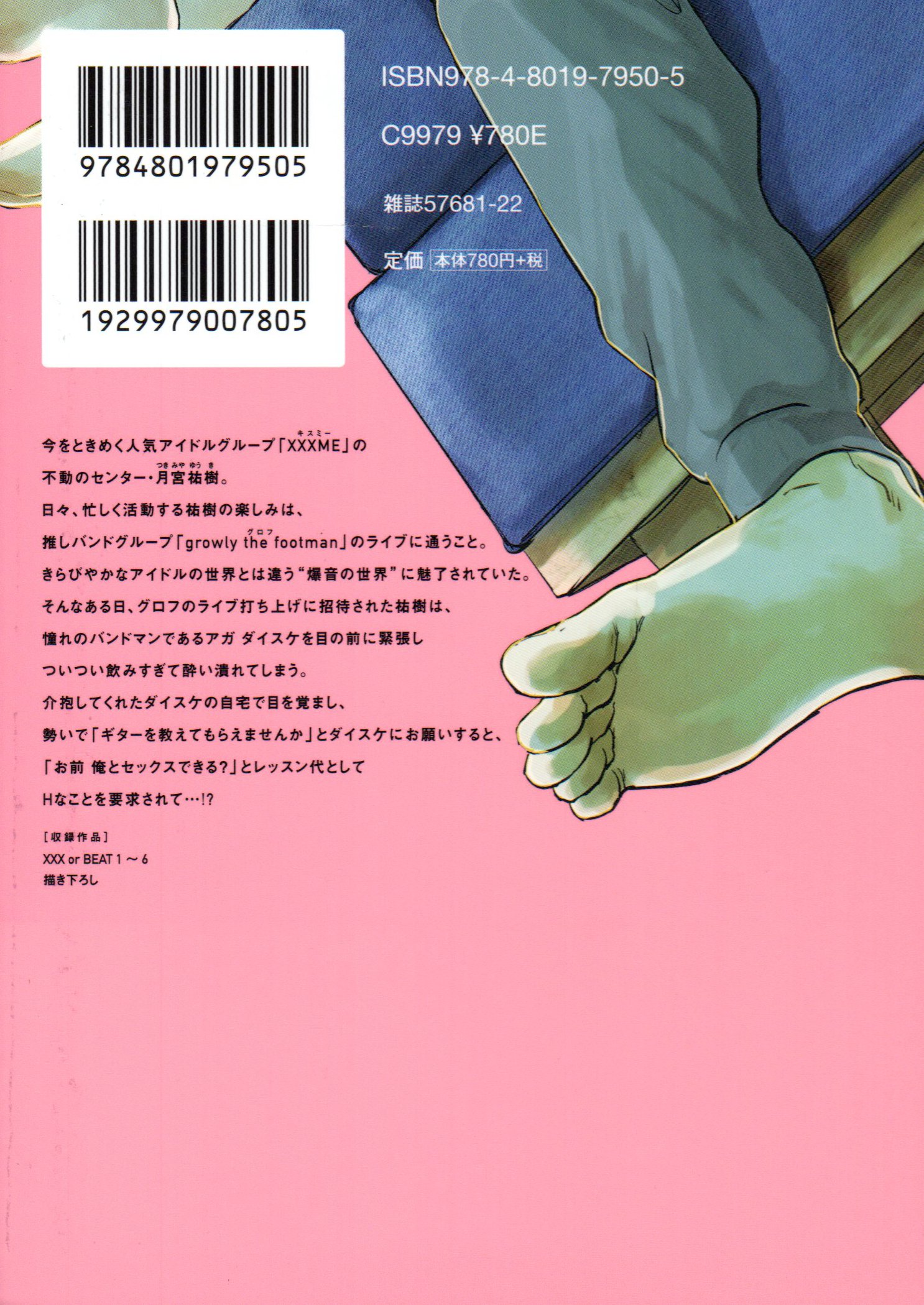竹書房 バンブーコミックス/麗人uno! 本山あこ XXX or BEAT | まんだらけ Mandarake