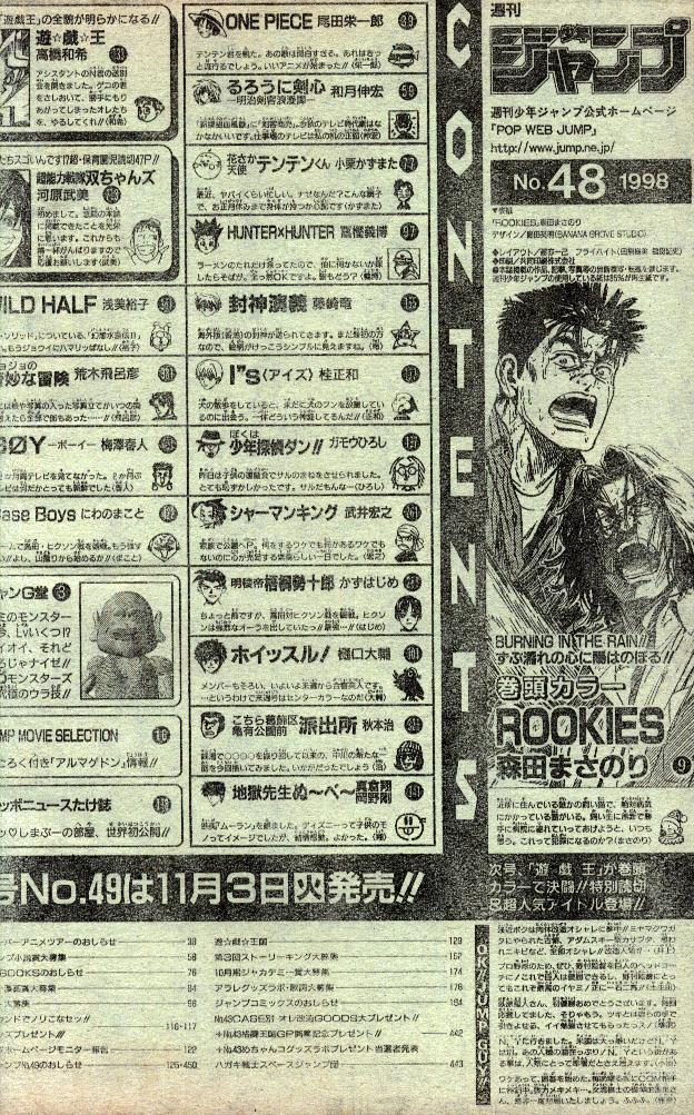 集英社 1998年(平成10年)の漫画雑誌 週刊少年ジャンプ 1998年(平成10年)48 9848 | まんだらけ Mandarake