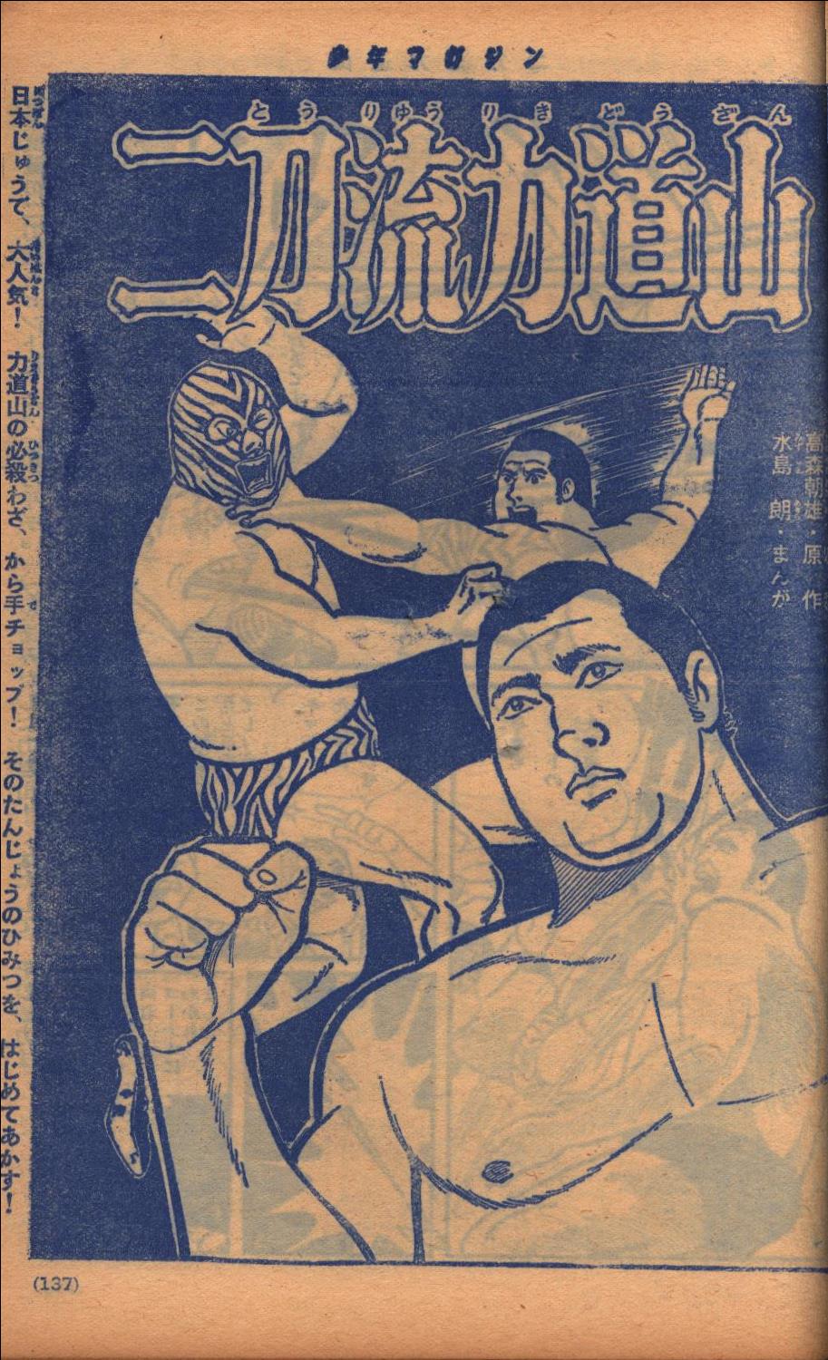 講談社 1964年(昭和39年)の漫画雑誌 週刊少年マガジン1964年(昭和39年)03+04 | まんだらけ Mandarake