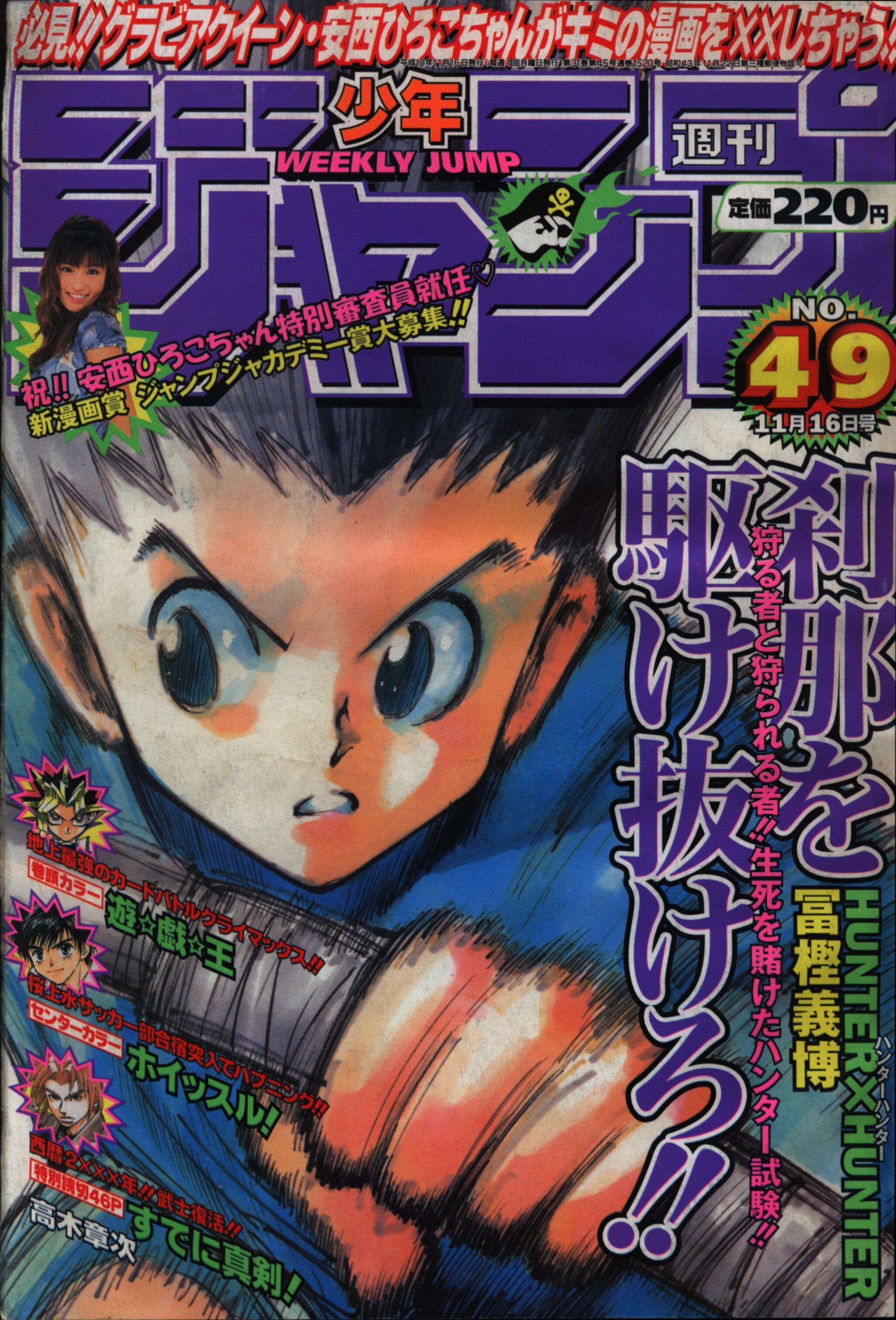 集英社 1998年(平成10年)の漫画雑誌 週刊少年ジャンプ 1998年(平成10年)49 9849 | まんだらけ Mandarake