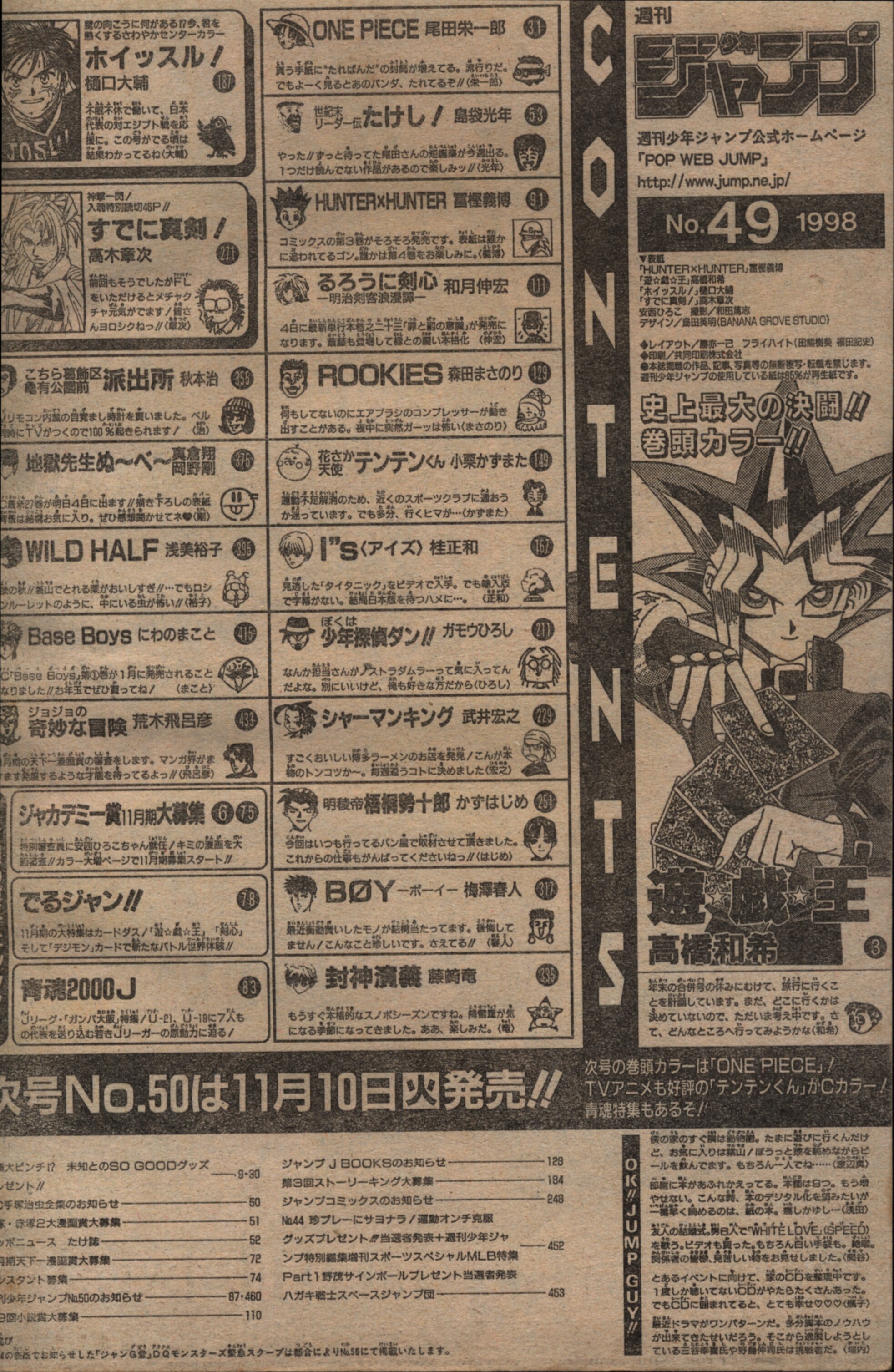 集英社 1998年(平成10年)の漫画雑誌 週刊少年ジャンプ 1998年(平成10年)49 9849 | まんだらけ Mandarake