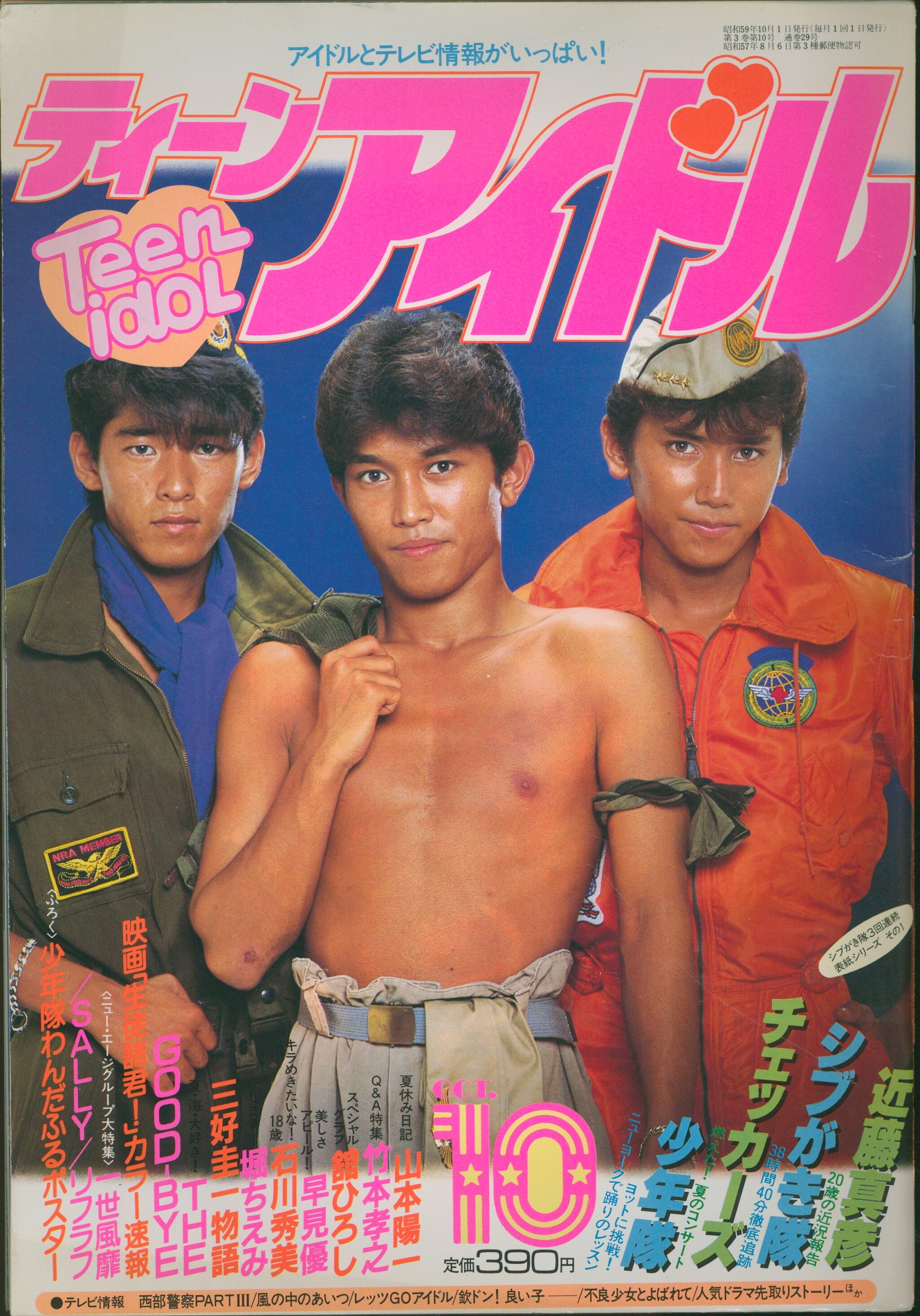 TEEN IDOL ティーンアイドル1984年10月号 | まんだらけ Mandarake