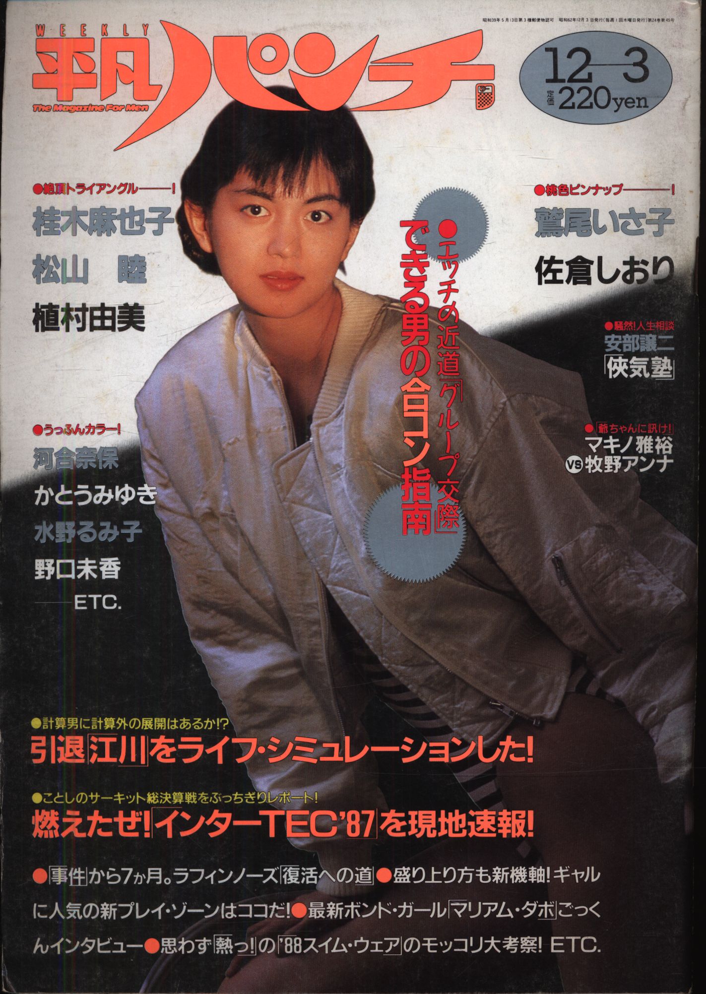 平凡出版 平凡パンチ 1987年12月3日 1184 | まんだらけ Mandarake