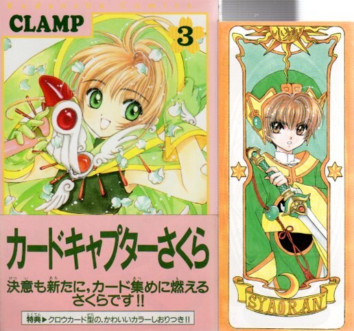 講談社 DX KC CLAMP !!)カードキャプターさくら（帯カード付） 3初版 | まんだらけ Mandarake