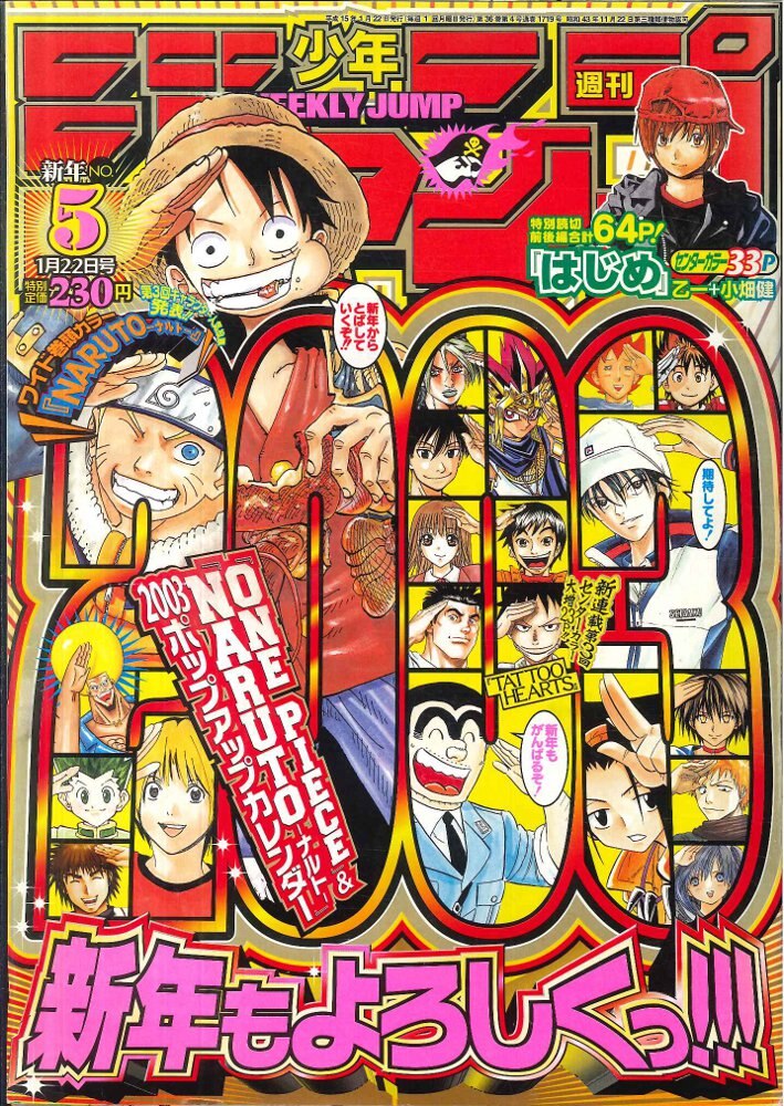 集英社 週刊少年ジャンプ 2003年(平成15年)05号 | まんだらけ Mandarake