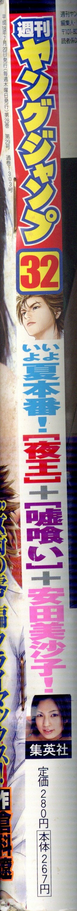 集英社 2006年(平成18年)の漫画雑誌 週刊ヤングジャンプ2006年(平成18年)32 632 | まんだらけ Mandarake