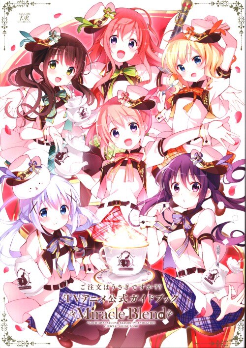 芳文社 まんがタイムKRコミックス 『ご注文はうさぎですか?? TVアニメ公式ガイドブック Miracle Blend』 | まんだらけ Mandarake