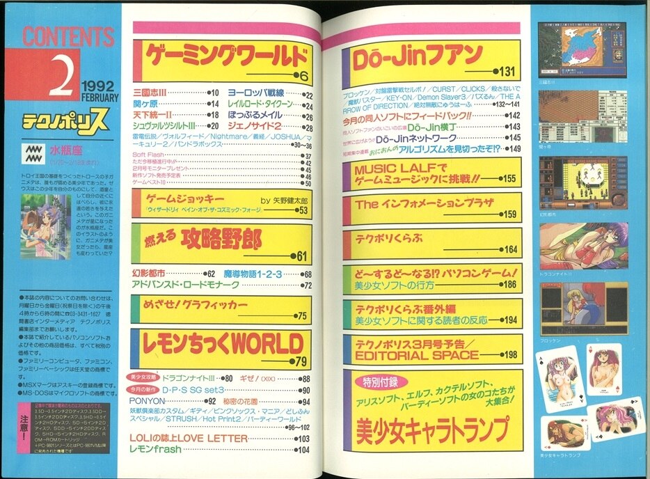 徳間書店 テクノポリス テクノポリス1992年2月号 9202 | まんだらけ Mandarake