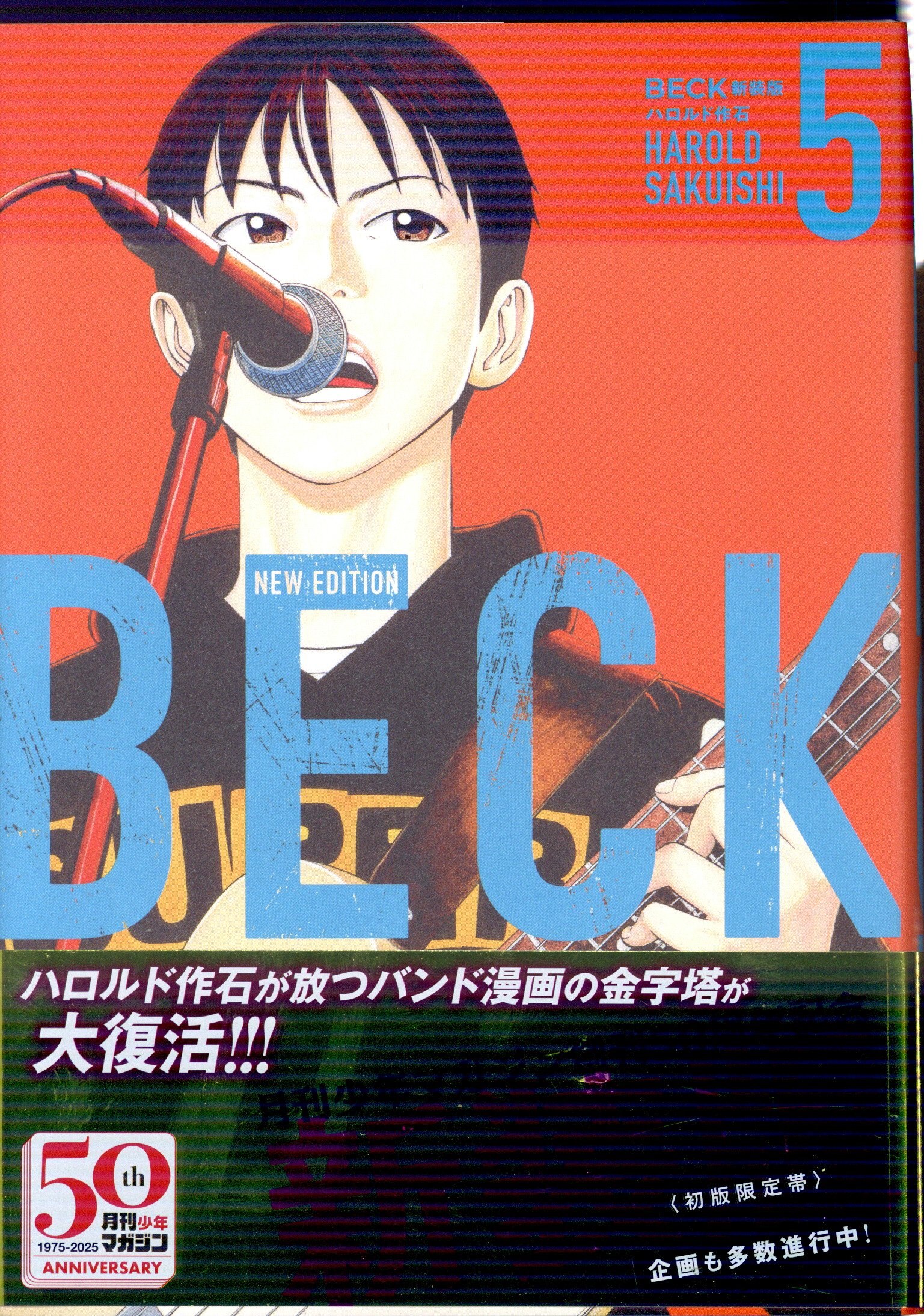 講談社 DXKC ハロルド作石 !!)BECK 新装版 5 | まんだらけ Mandarake