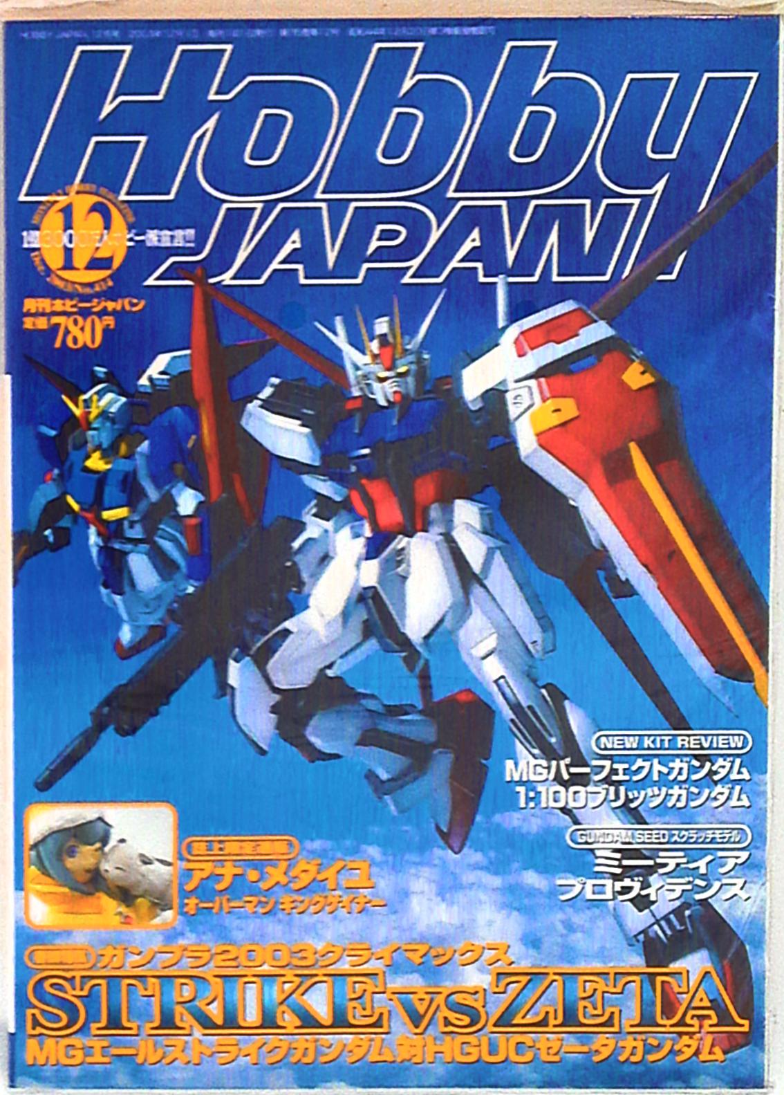 ホビージャパン ホビージャパン03/12 312 | まんだらけ Mandarake