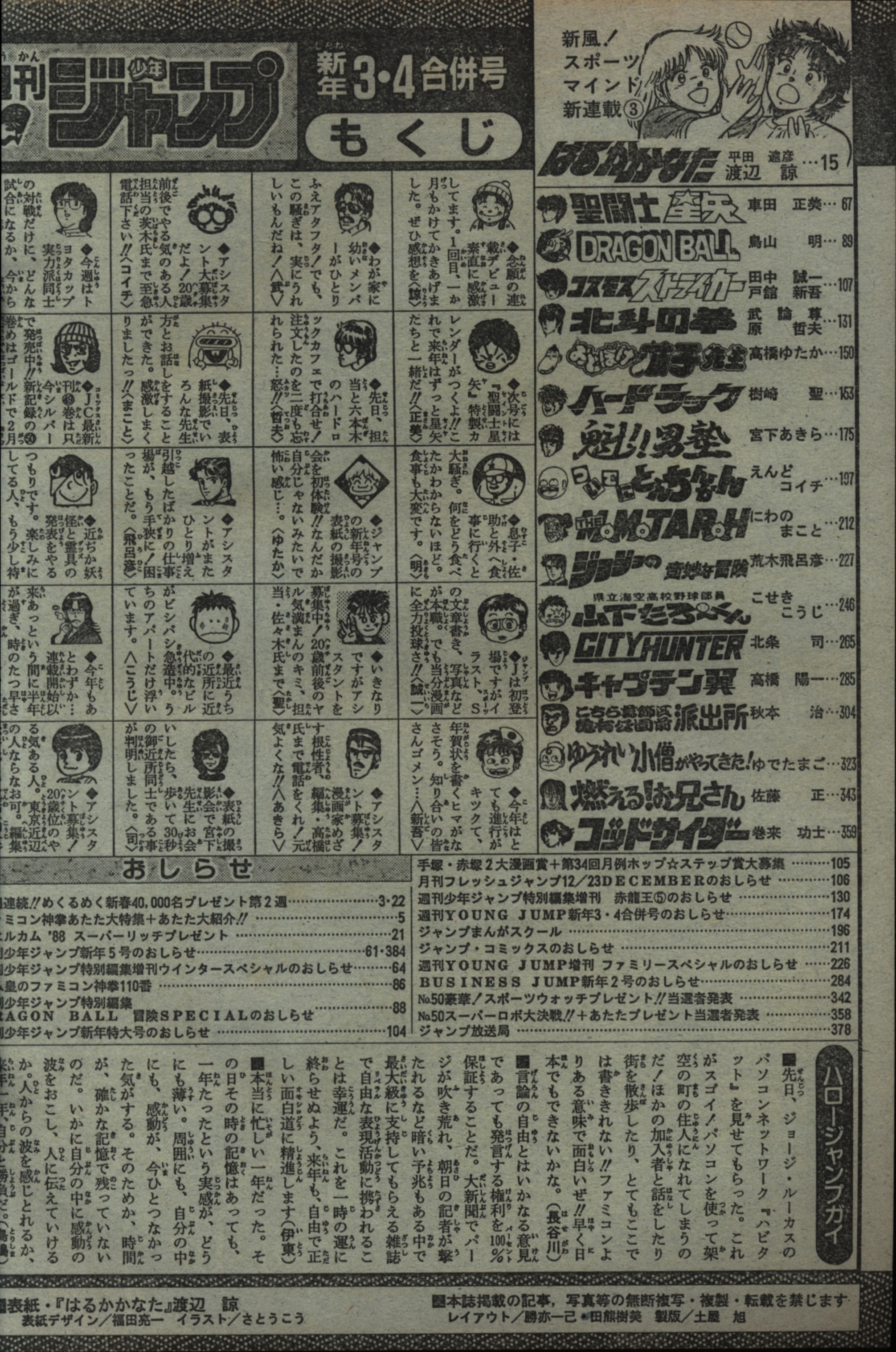集英社 1988年(昭和63年)の漫画雑誌 週刊少年ジャンプ 1988年(昭和63年)03+04 8803 | まんだらけ Mandarake