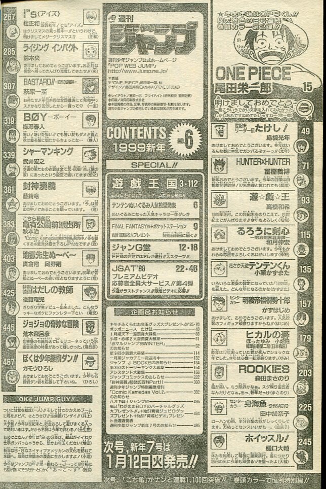 集英社 週刊少年ジャンプ 1999年(平成11年)06 | まんだらけ Mandarake