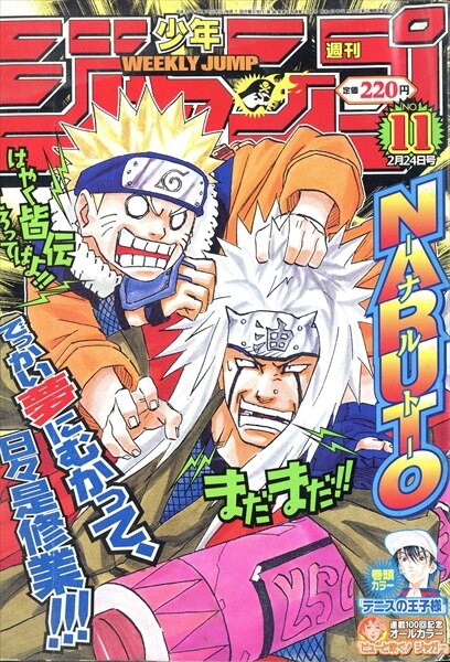 週刊少年ジャンプ 2003年(平成15年)11 311 | まんだらけ Mandarake