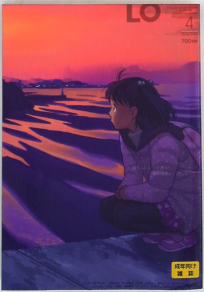 COMIC LO 2016年(平成28年)04 | まんだらけ Mandarake