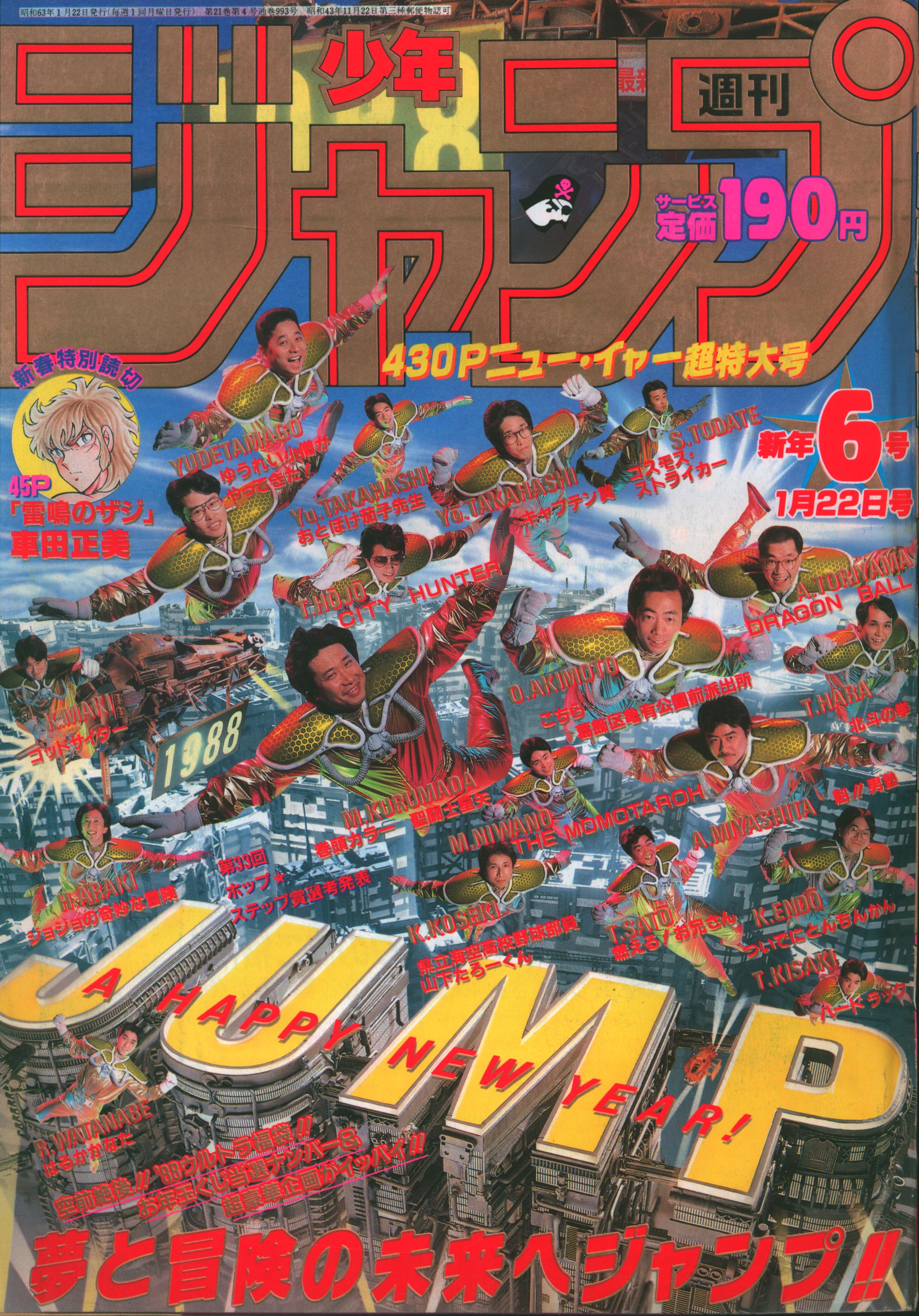 集英社 1988年(昭和63年)の漫画雑誌 週刊少年ジャンプ 1988年(昭和63年)06 8806 | まんだらけ Mandarake