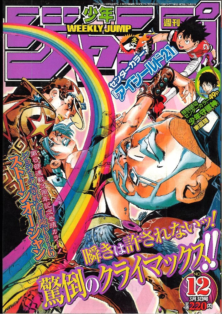 集英社 週刊少年ジャンプ 2003年(平成15年)12号 | まんだらけ Mandarake