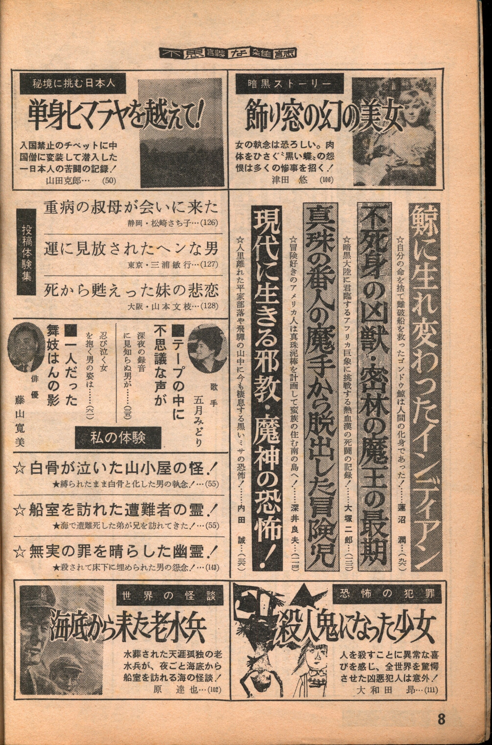 不思議な雑誌 1964年4月号 11 | まんだらけ Mandarake