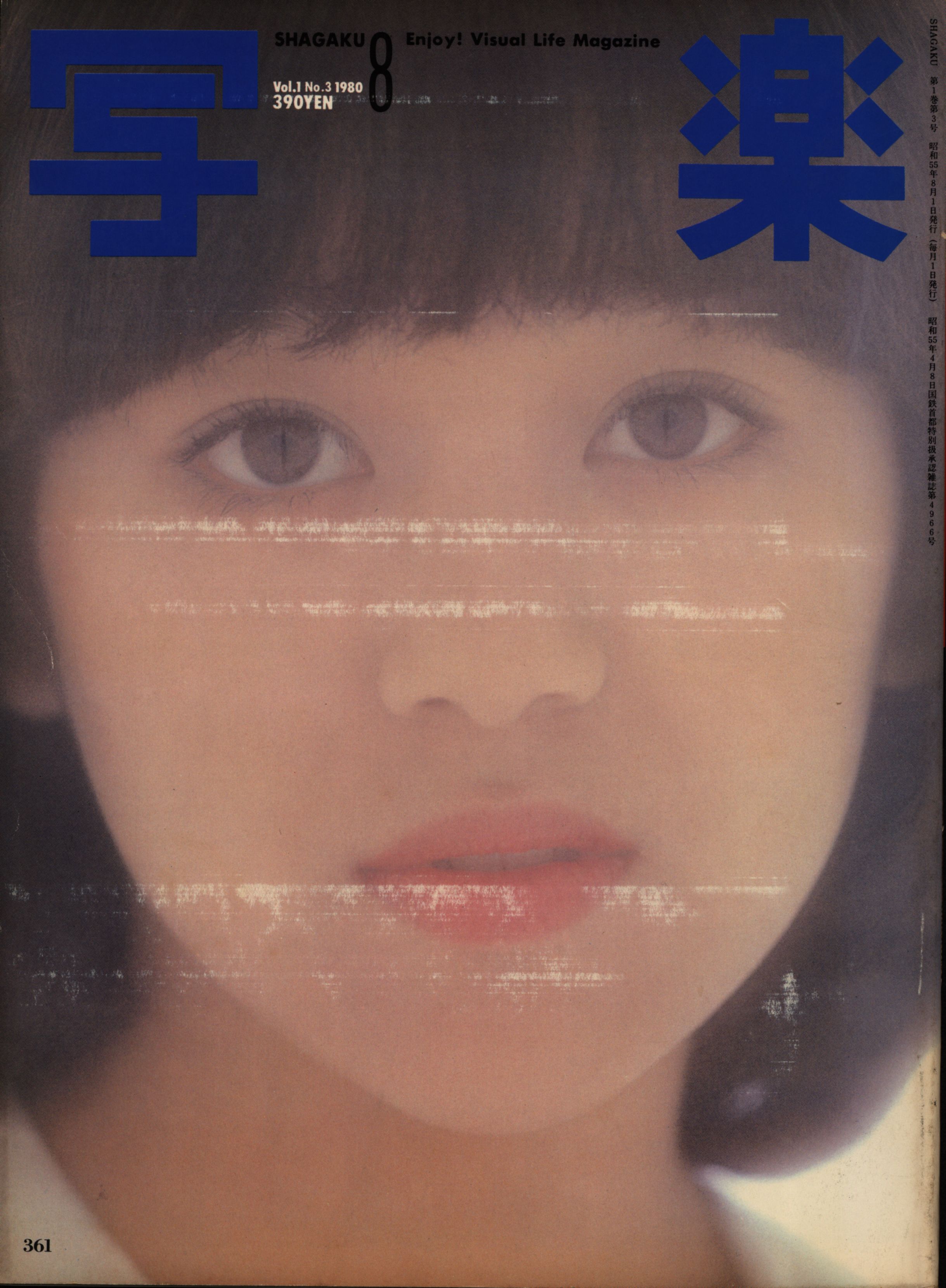 写楽 SHAGAKU 1980/08 3 | まんだらけ Mandarake