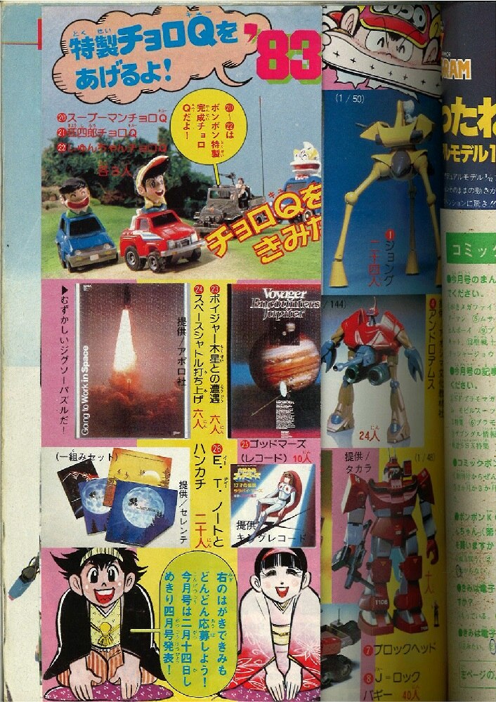 講談社 コミックボンボン 1983年(昭和58年)02月号 | まんだらけ Mandarake
