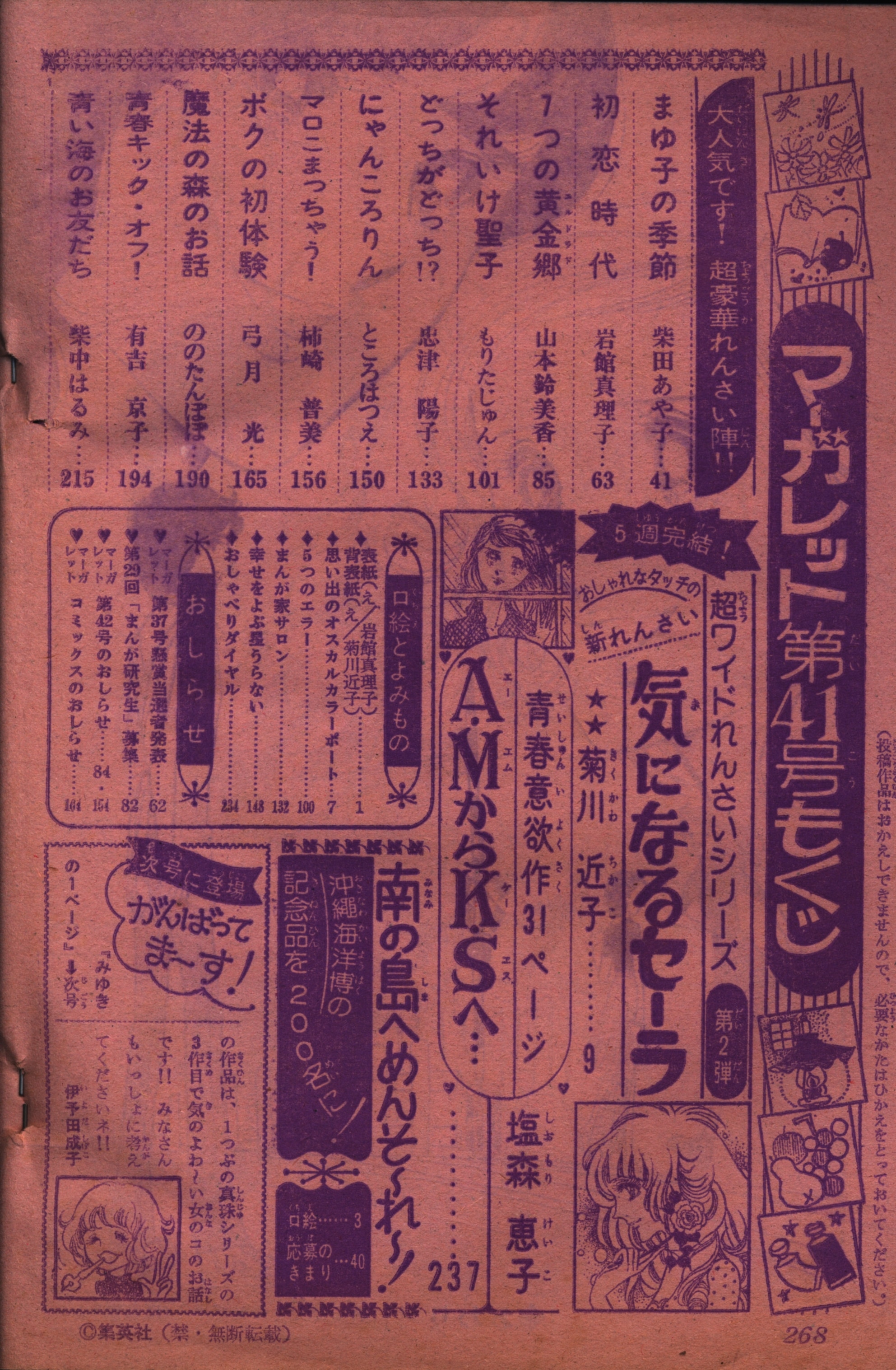 集英社 週刊マーガレット 1975年(昭和50年)41 | まんだらけ Mandarake
