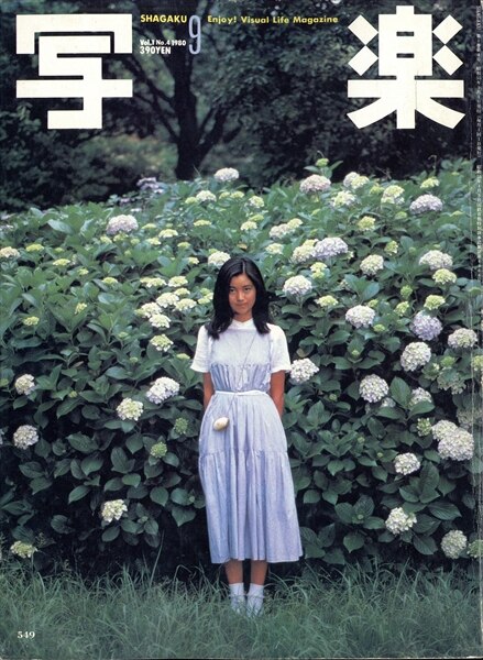 小学館 写楽 SHAGAKU 1980/09(付録ポスター付) 4 | まんだらけ Mandarake