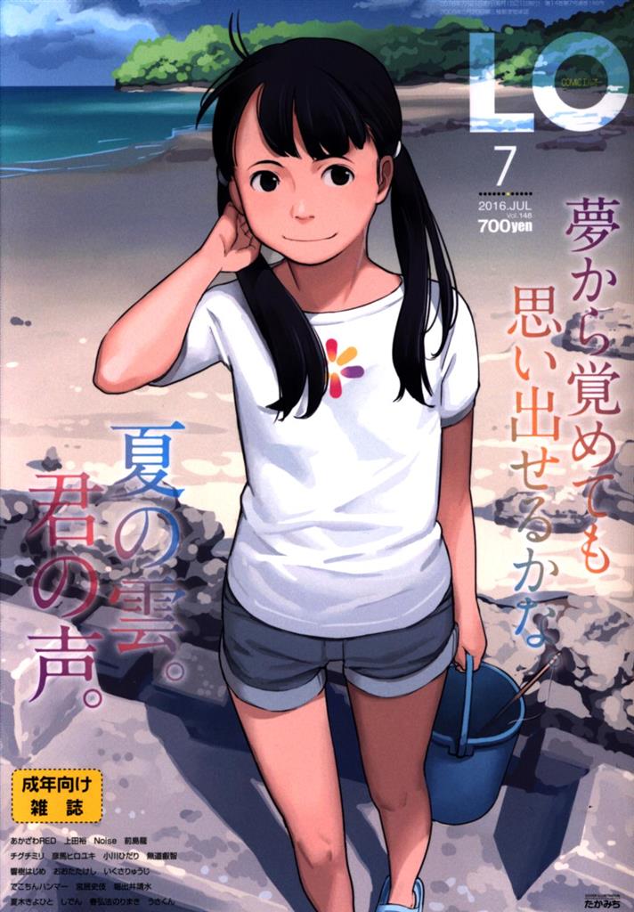 COMIC LO 2016年(平成28年)07 | まんだらけ Mandarake