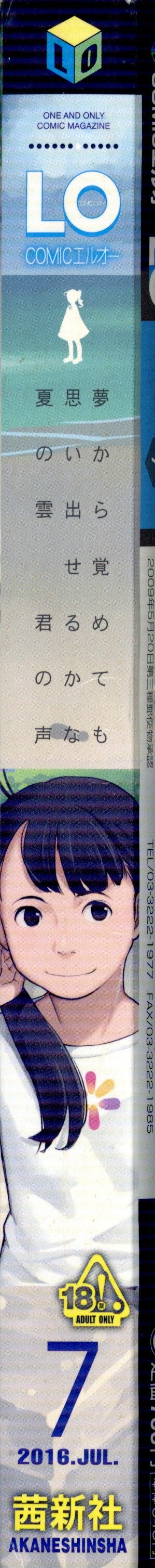 茜新社 2016年(平成28年)の漫画雑誌 COMIC LO 2016年(平成28年)07 1607 | まんだらけ Mandarake