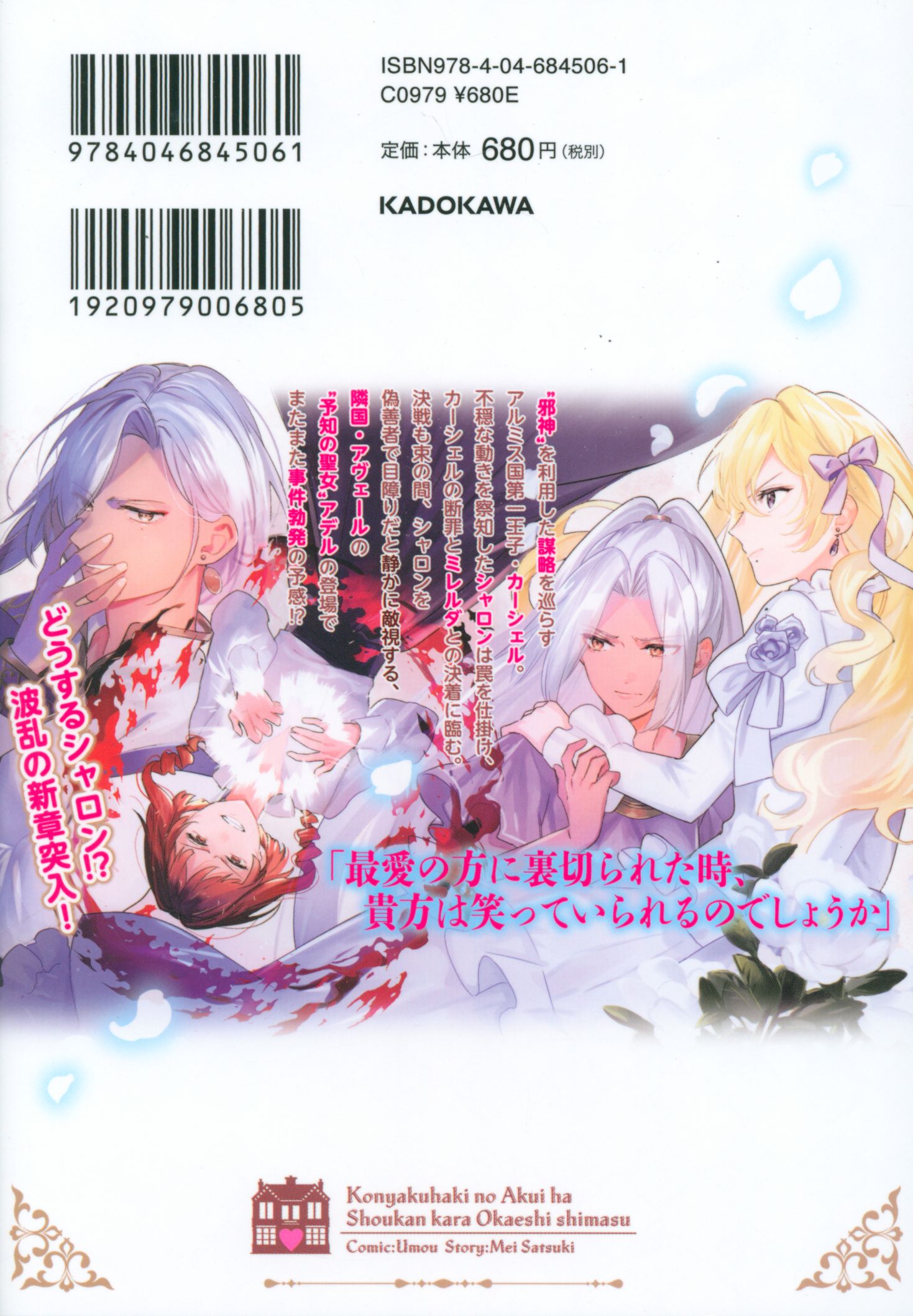 KADOKAWA フロースコミック うもう !!)婚約破棄の悪意は娼館からお返しします 6 | まんだらけ Mandarake