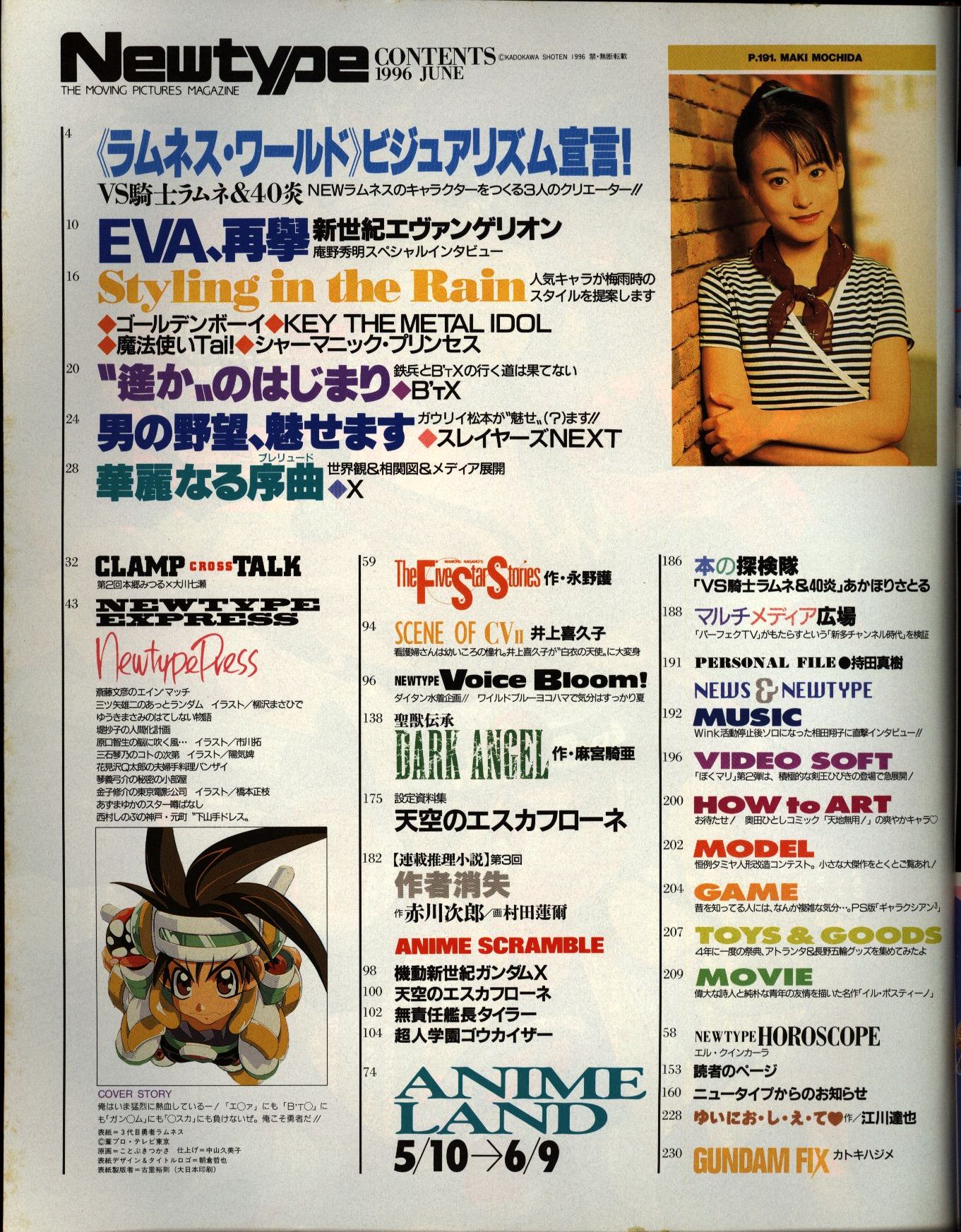 角川書店 1996年(平成8年)のアニメ雑誌 付録つき Newtype 1996年(平成8年)06月号付録完品 | まんだらけ Mandarake