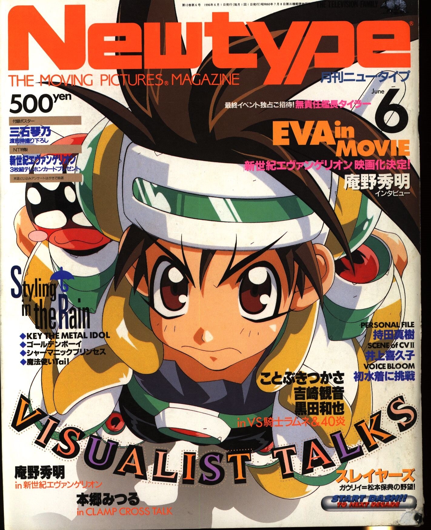 角川書店 1996年(平成8年)のアニメ雑誌 付録つき Newtype 1996年(平成8年)06月号付録完品 | まんだらけ Mandarake