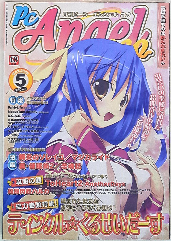 PC Angel neo 08/05 | まんだらけ Mandarake