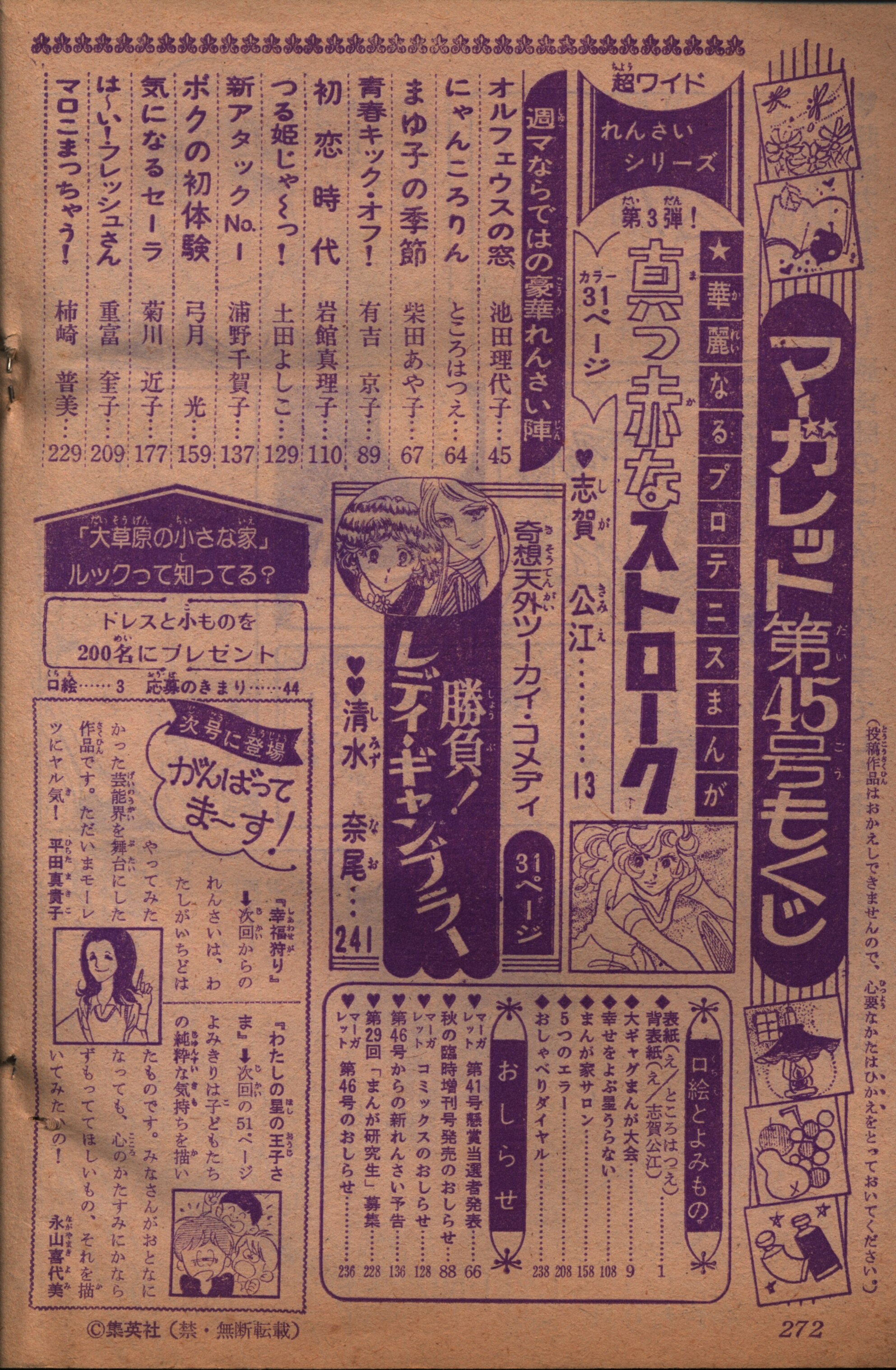 集英社 週刊マーガレット 1975年(昭和50年)45 | まんだらけ Mandarake
