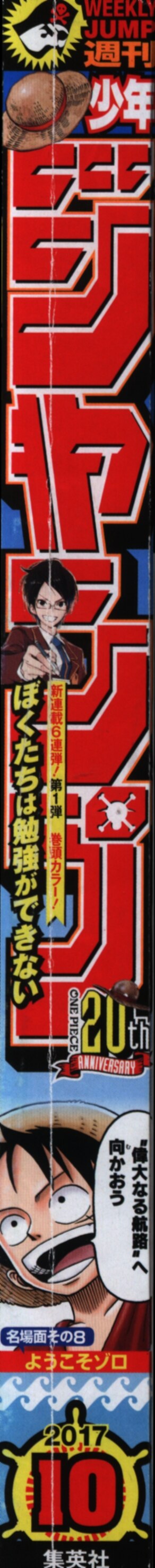 集英社 2017年(平成29年)の漫画雑誌 週刊少年ジャンプ 2017年(平成29年)10 1710 | まんだらけ Mandarake