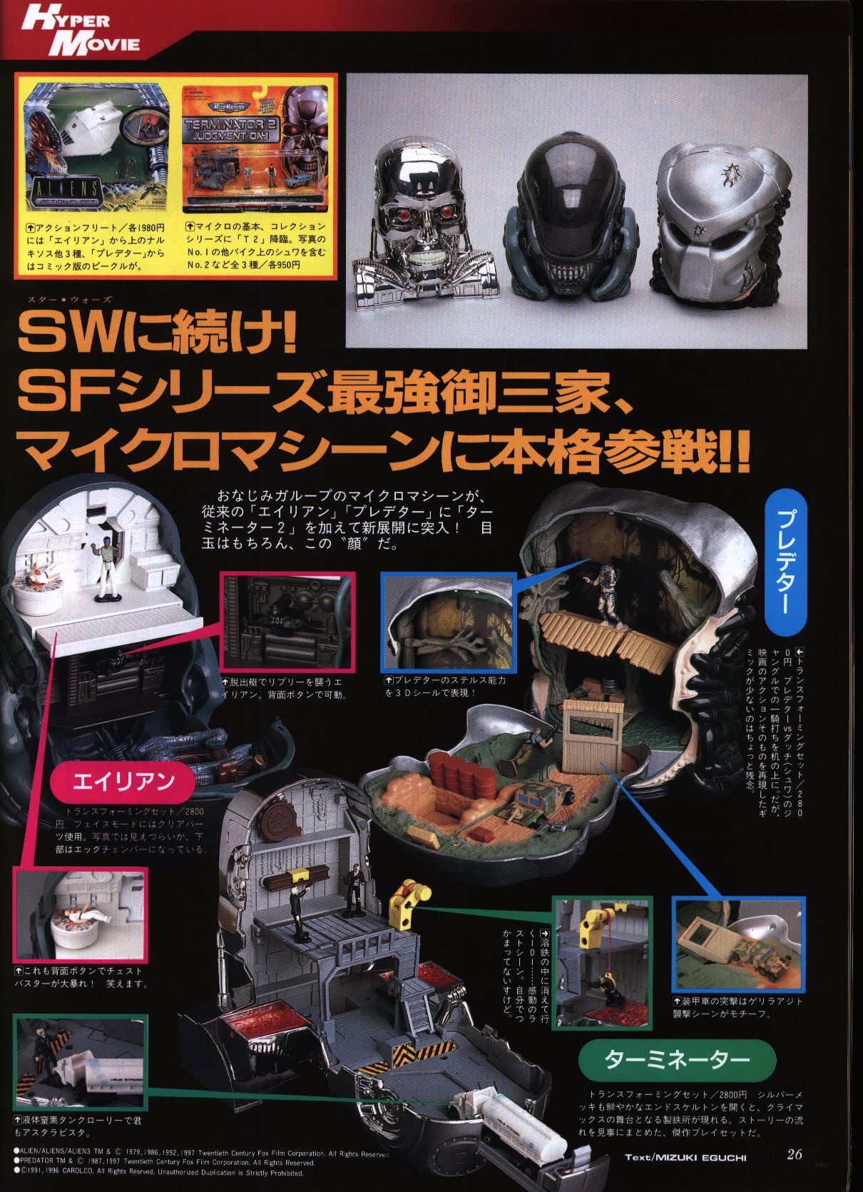 ハイパーホビー 1997年08月号 VOL.4 | まんだらけ Mandarake
