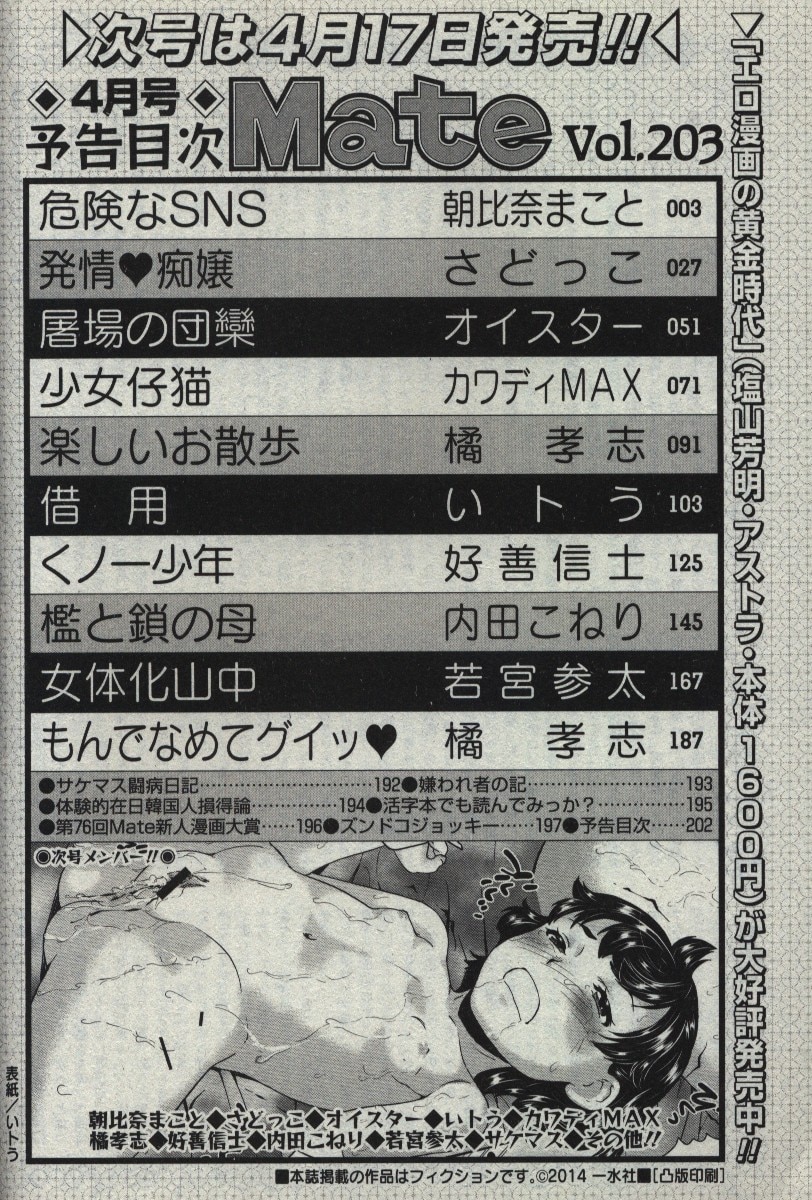 COMIC Mate 2014年(平成26年)04 | まんだらけ Mandarake