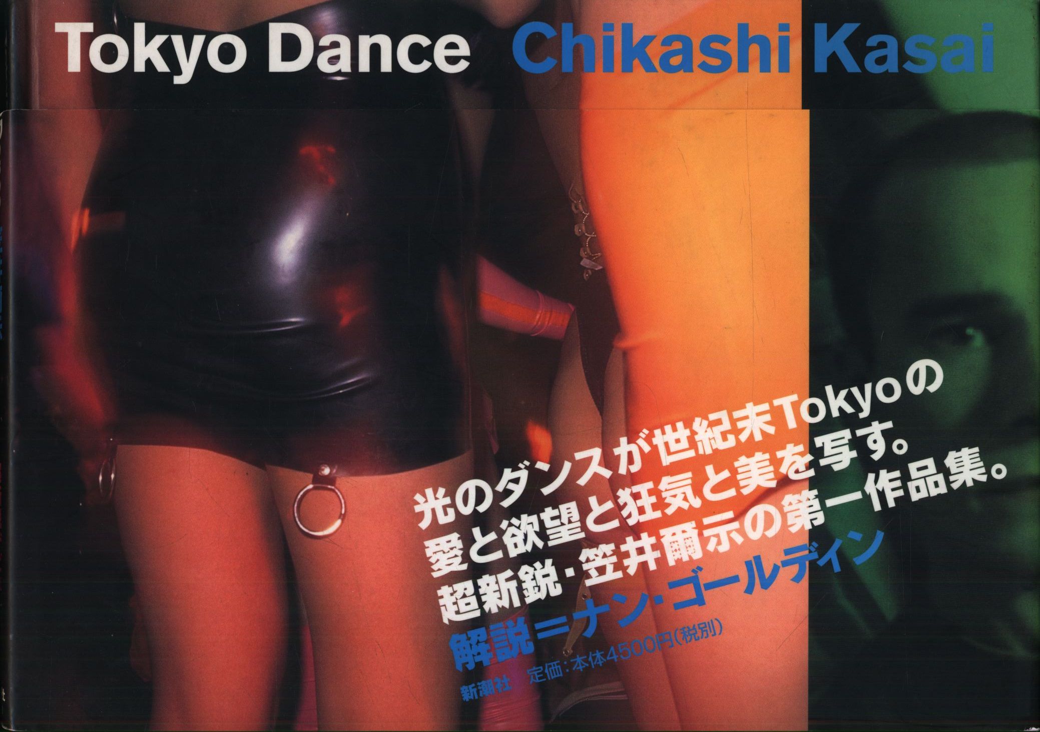 笠井爾示 Tokyo Dance 帯付 | まんだらけ Mandarake