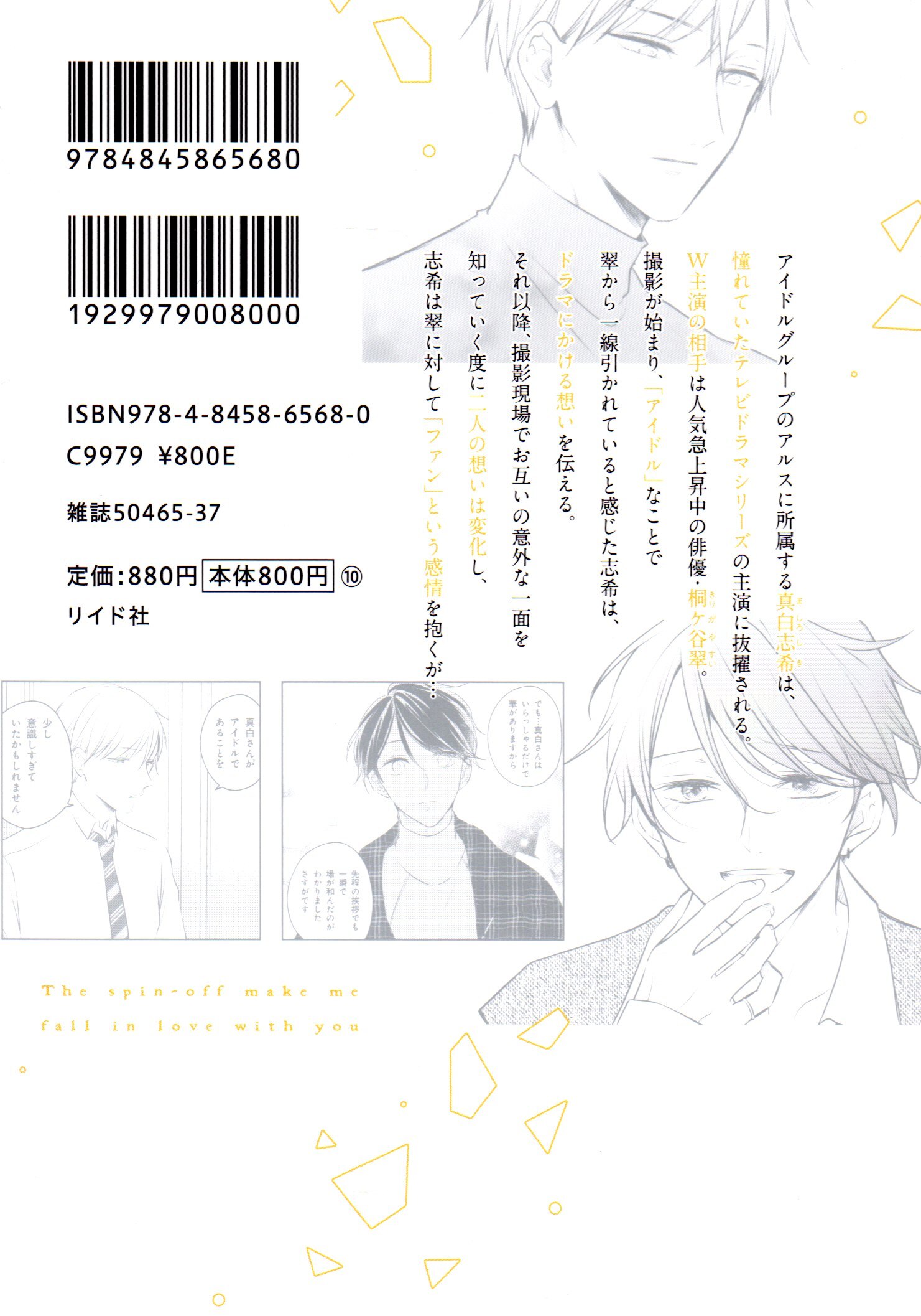 リイド社 SPコミックス mimosa いちかわ壱 スピンオフで会いましょう 上 | まんだらけ Mandarake