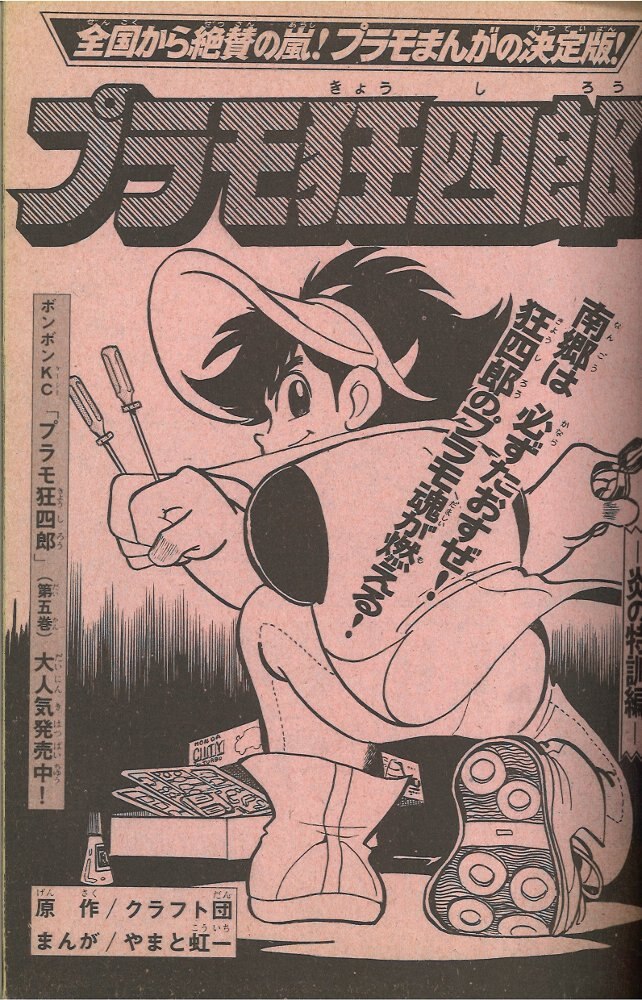 講談社 コミックボンボン 1983年(昭和58年)11月号 | まんだらけ Mandarake