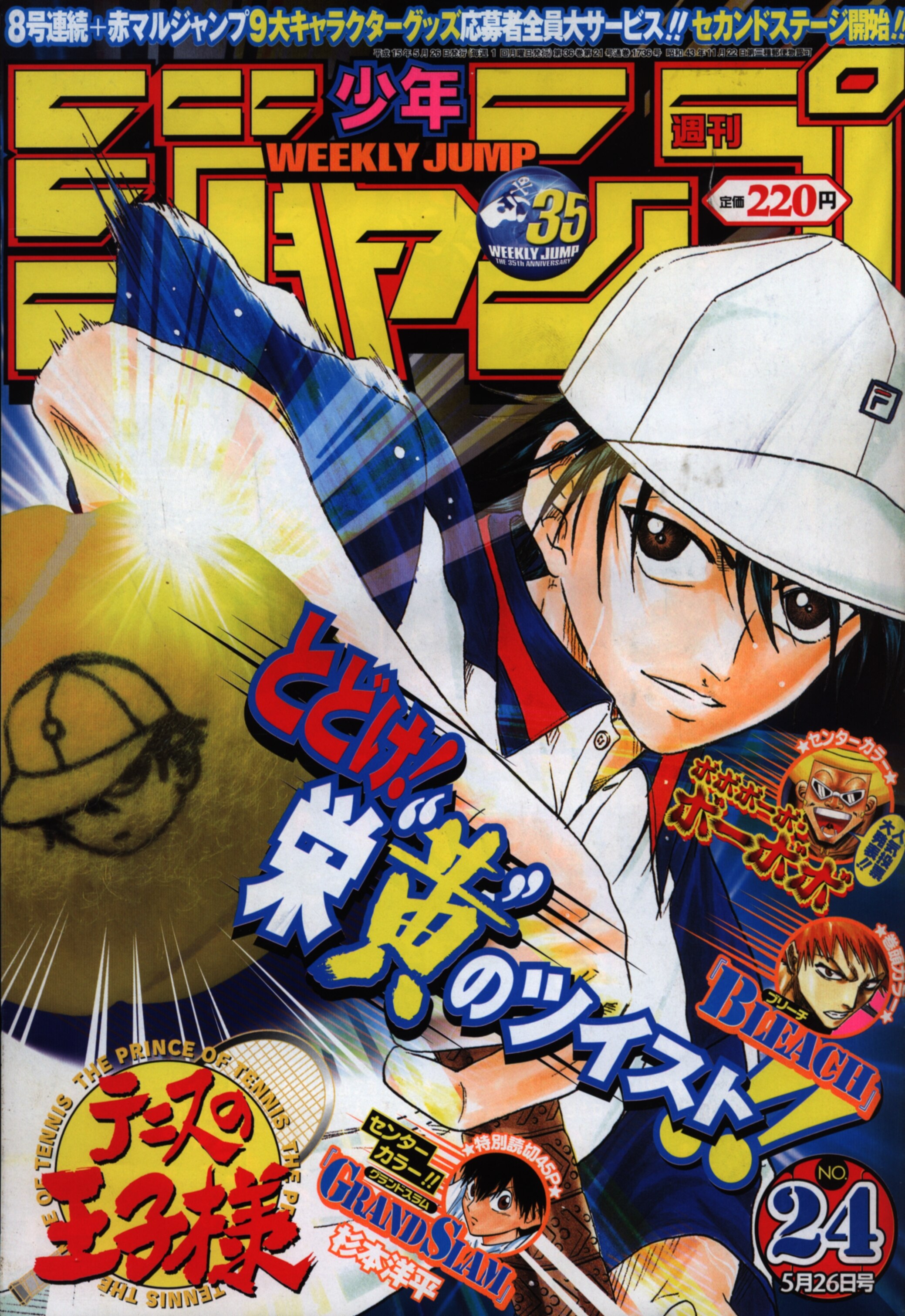 集英社 2003年(平成15年)の漫画雑誌 週刊少年ジャンプ 2003年(平成15年)24 324 | まんだらけ Mandarake