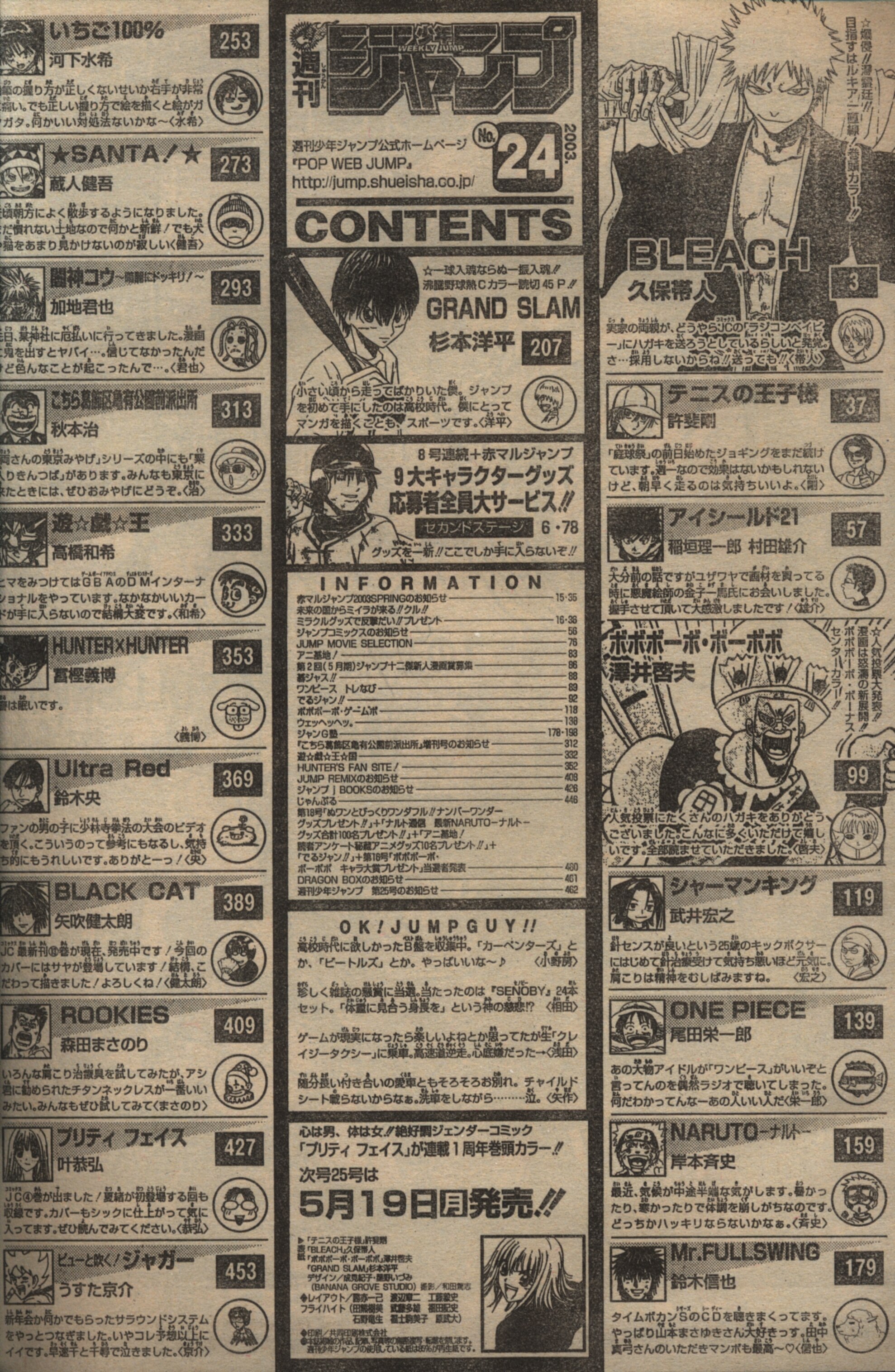 集英社 2003年(平成15年)の漫画雑誌 週刊少年ジャンプ 2003年(平成15年)24 324 | まんだらけ Mandarake